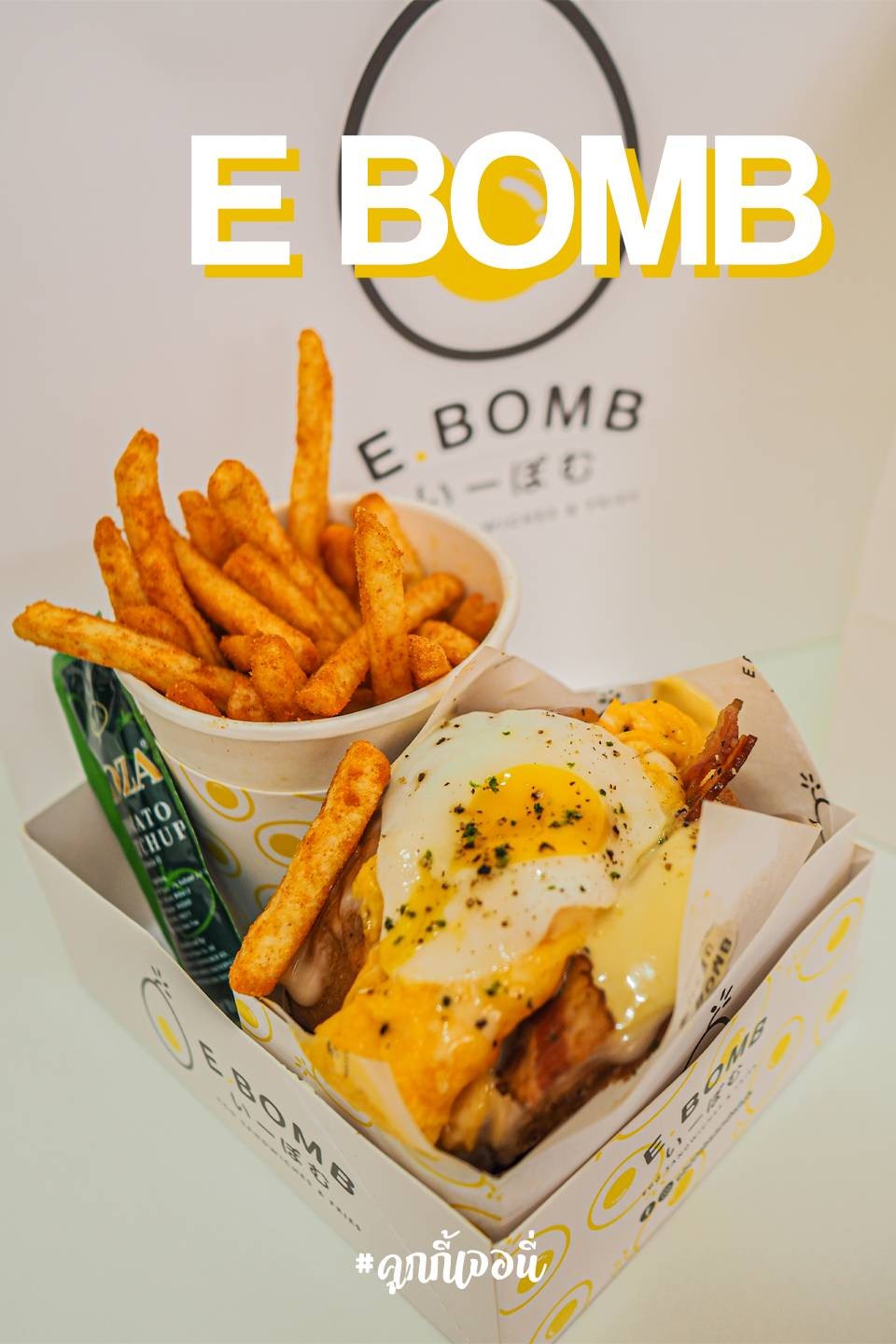 รีวิว EBOMB Egg Sandwiches & Fries Siam Square Block I - แซนวิชไข่ ...