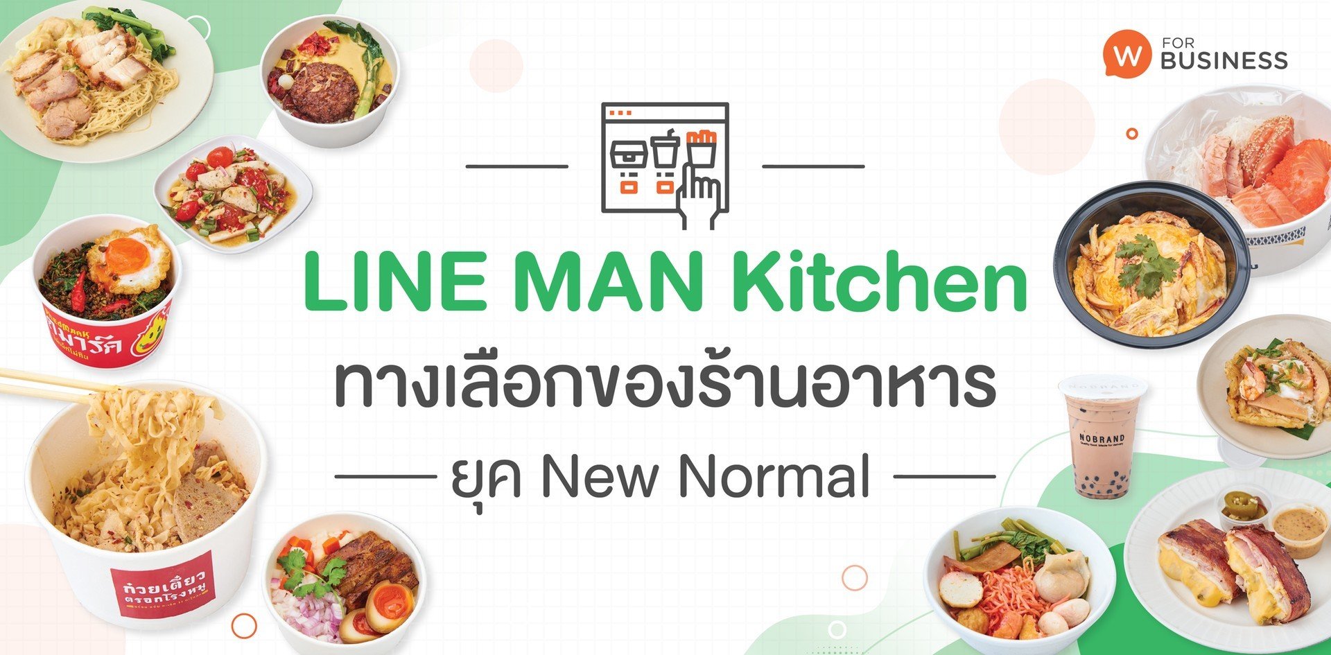รู้จักกับ LINE MAN Kitchen ทางเลือกของร้านอาหารยุค New Normal