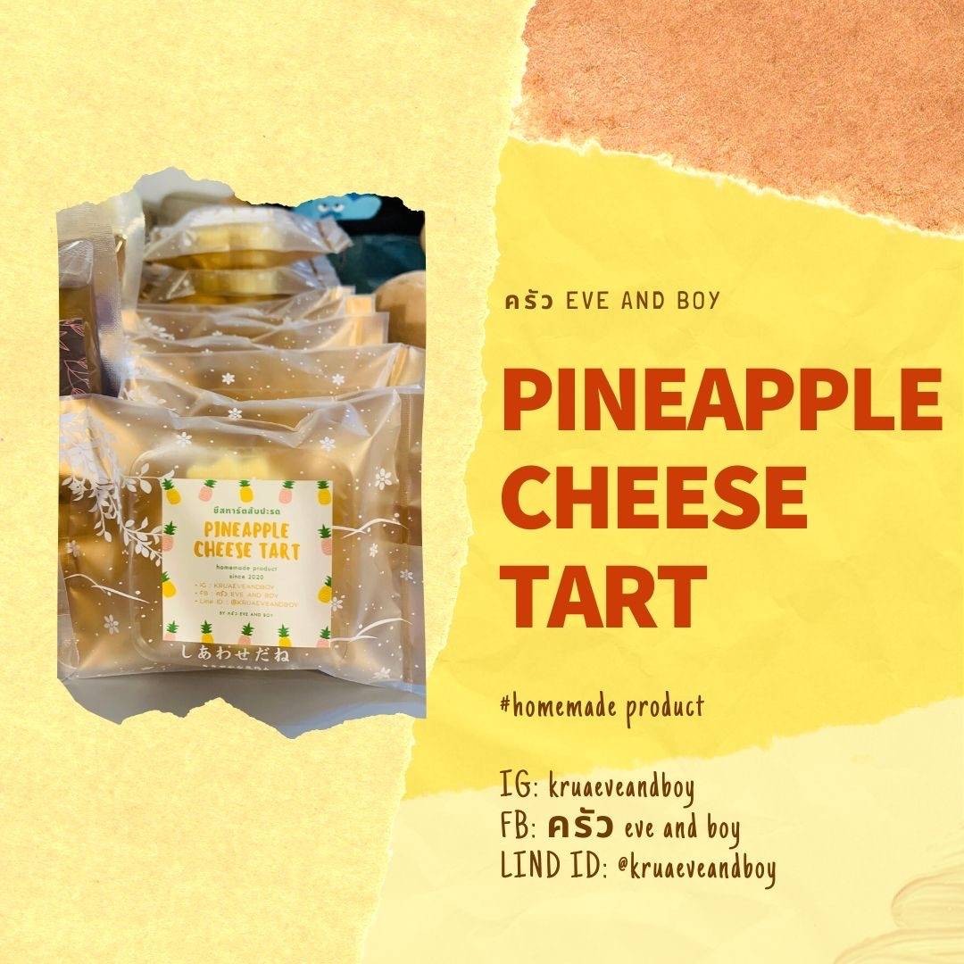 ร้าน ครัว eve and boy | รีวิวร้านอาหาร