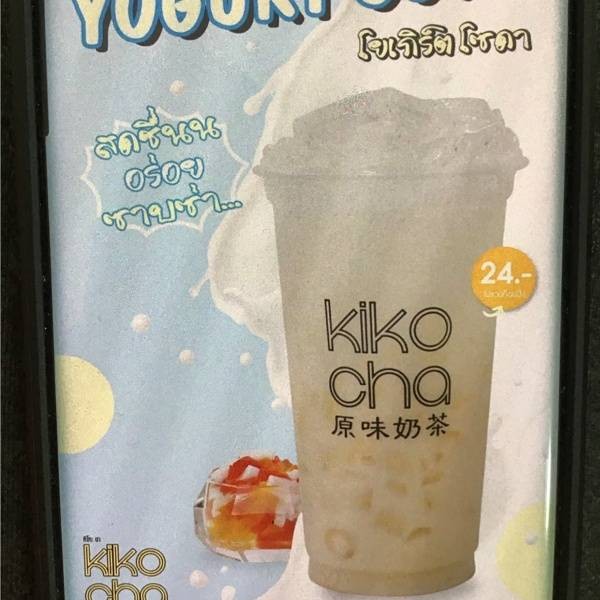 KIKO CHA ม.กรุงเทพ - สั่งอาหารเดลิเวอรี | Wongnai x LINE MAN