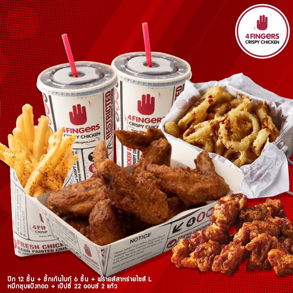 ดีลส่วนลดพิเศษร้าน 4Fingers Crispy Chicken อิ่มยกแก๊งไปกับไก่ทอดเกาหลี ...