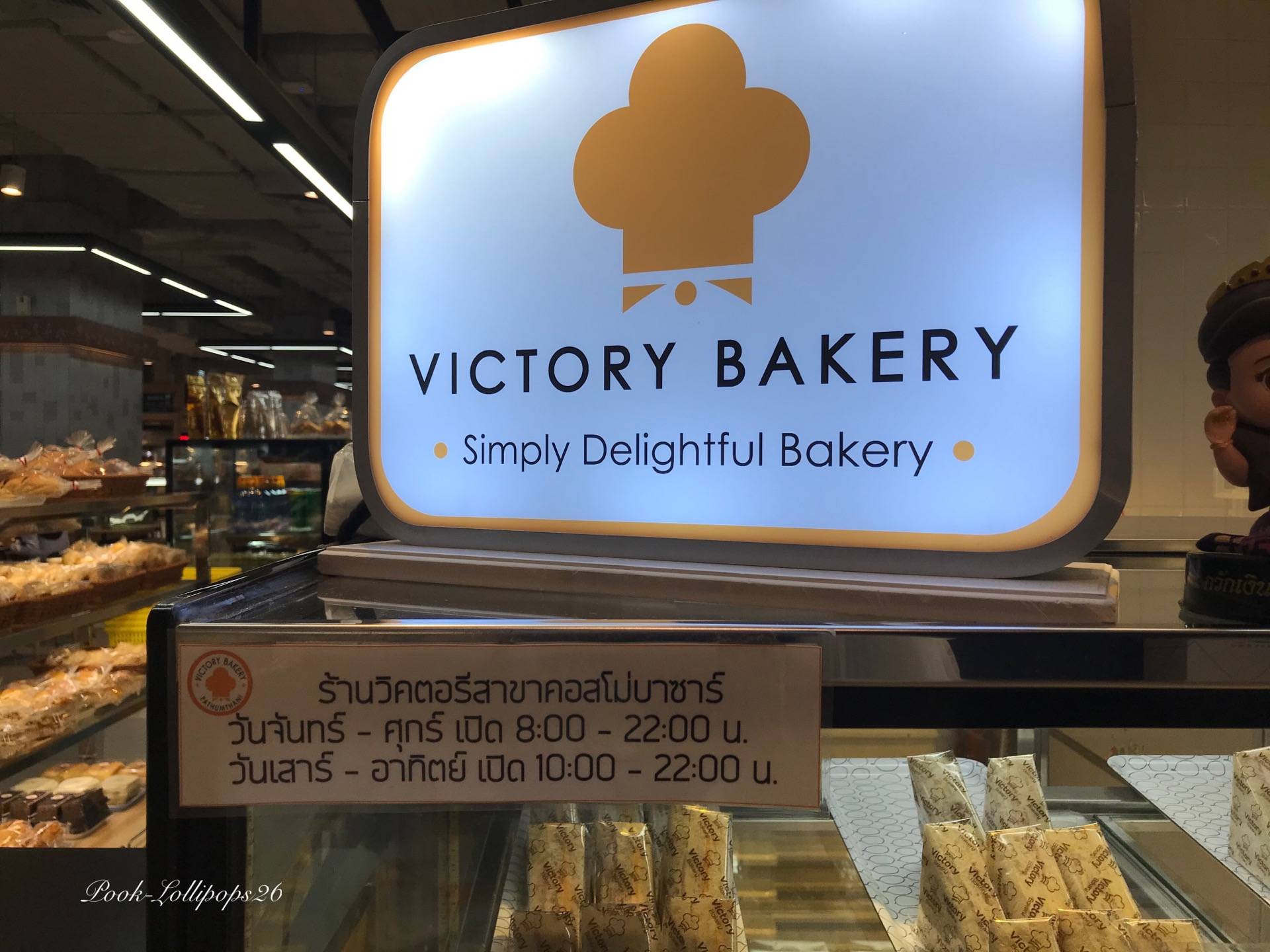 รูป Victory Bakery คอสโม่บาซาร์ - Wongnai