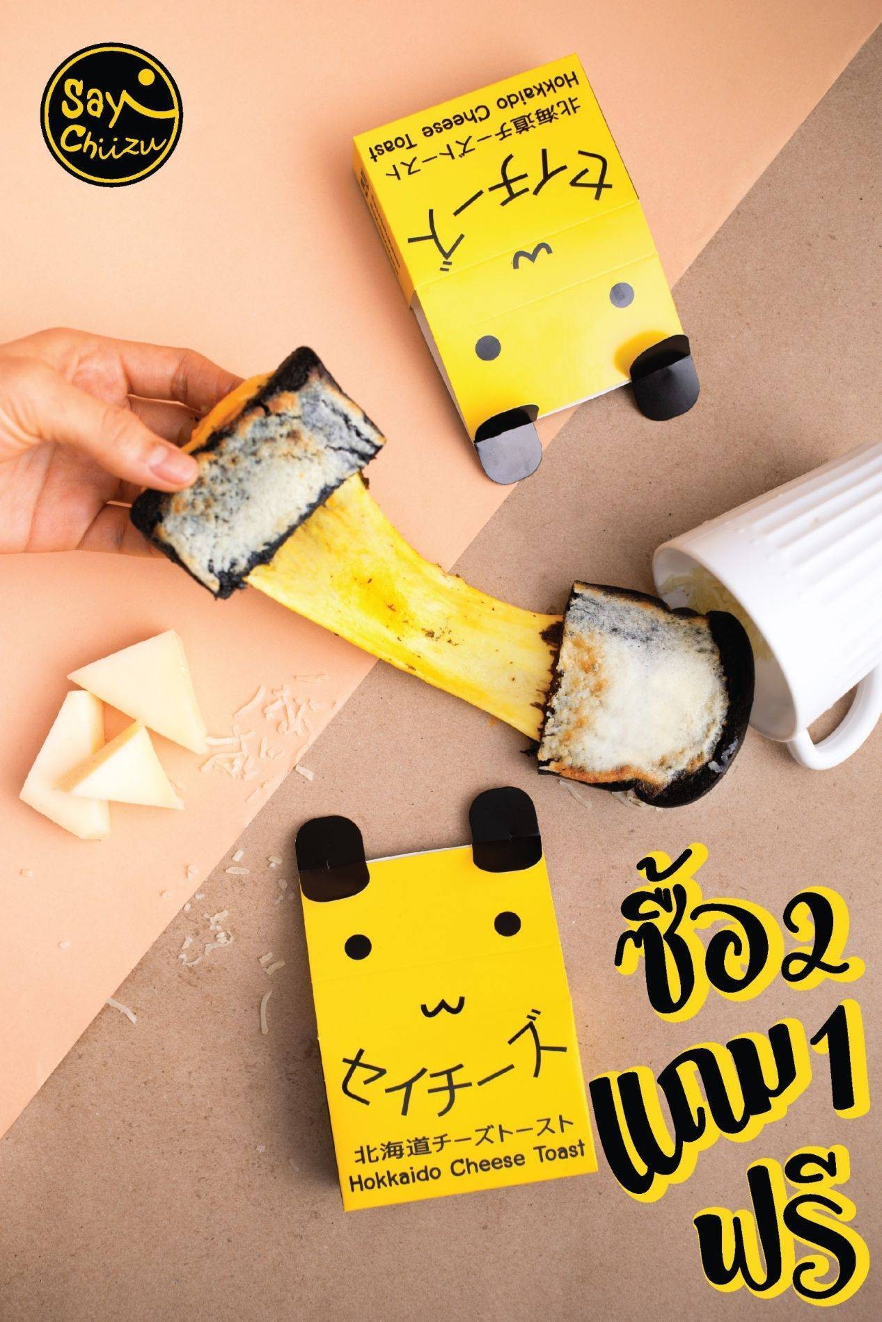 [รีวิว] ร้าน Say Chiizu Toast เดอะมอลล์โคราช | เมนูแนะนำ รูปภาพ ราคา ...