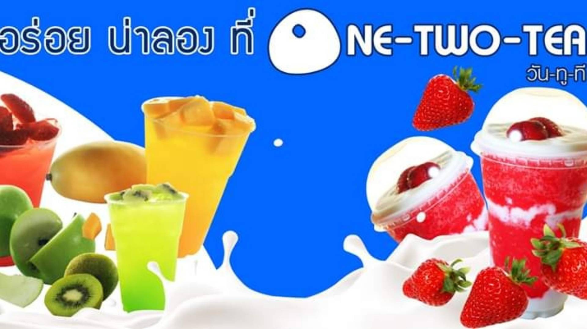 ร้าน ONE TWO TEA | รีวิวร้านอาหาร - Wongnai