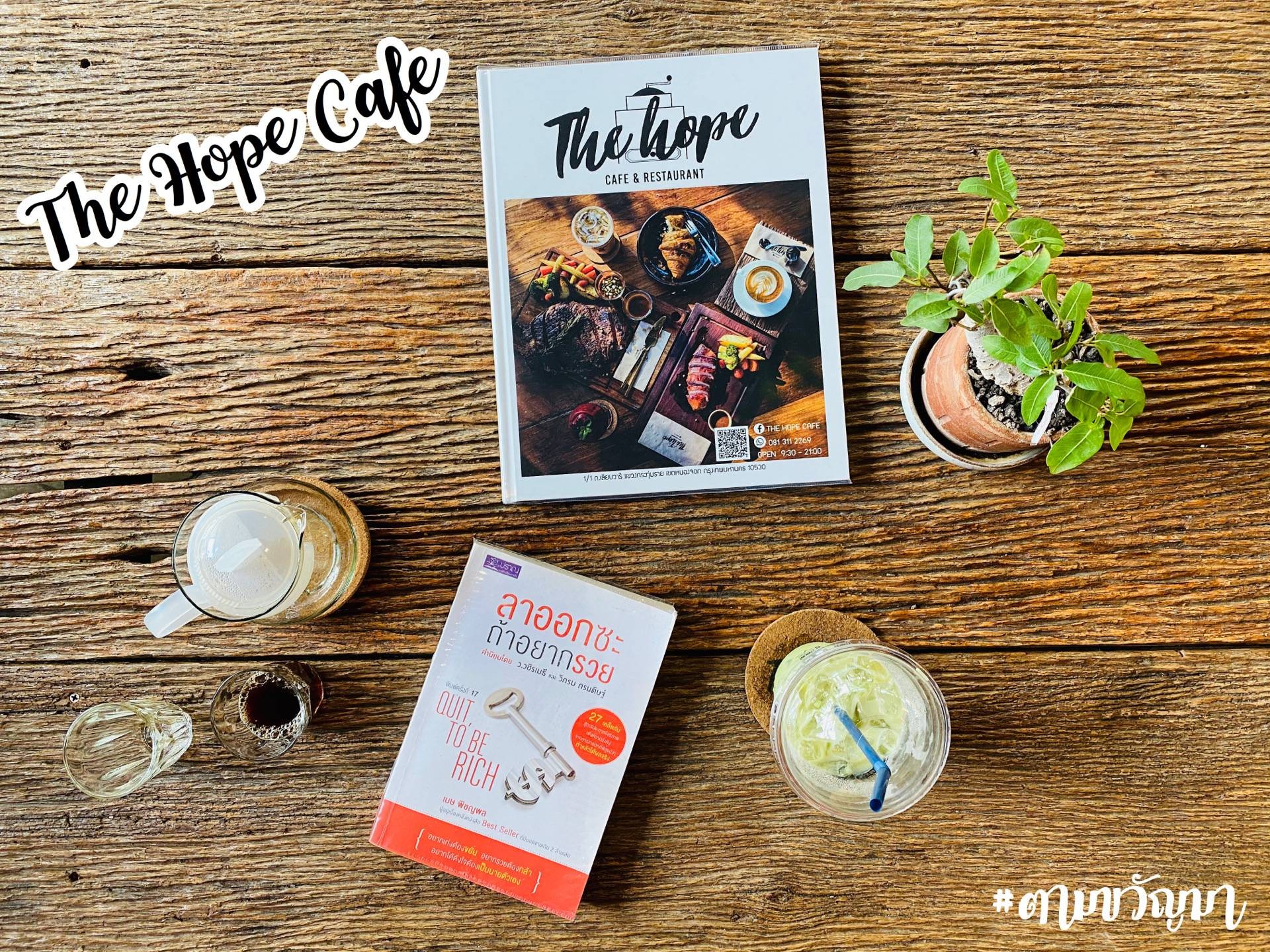 รีวิว The Hope Cafe - คาเฟ่ชิคๆ ที่กาแฟดริปและชาดีงามมาก