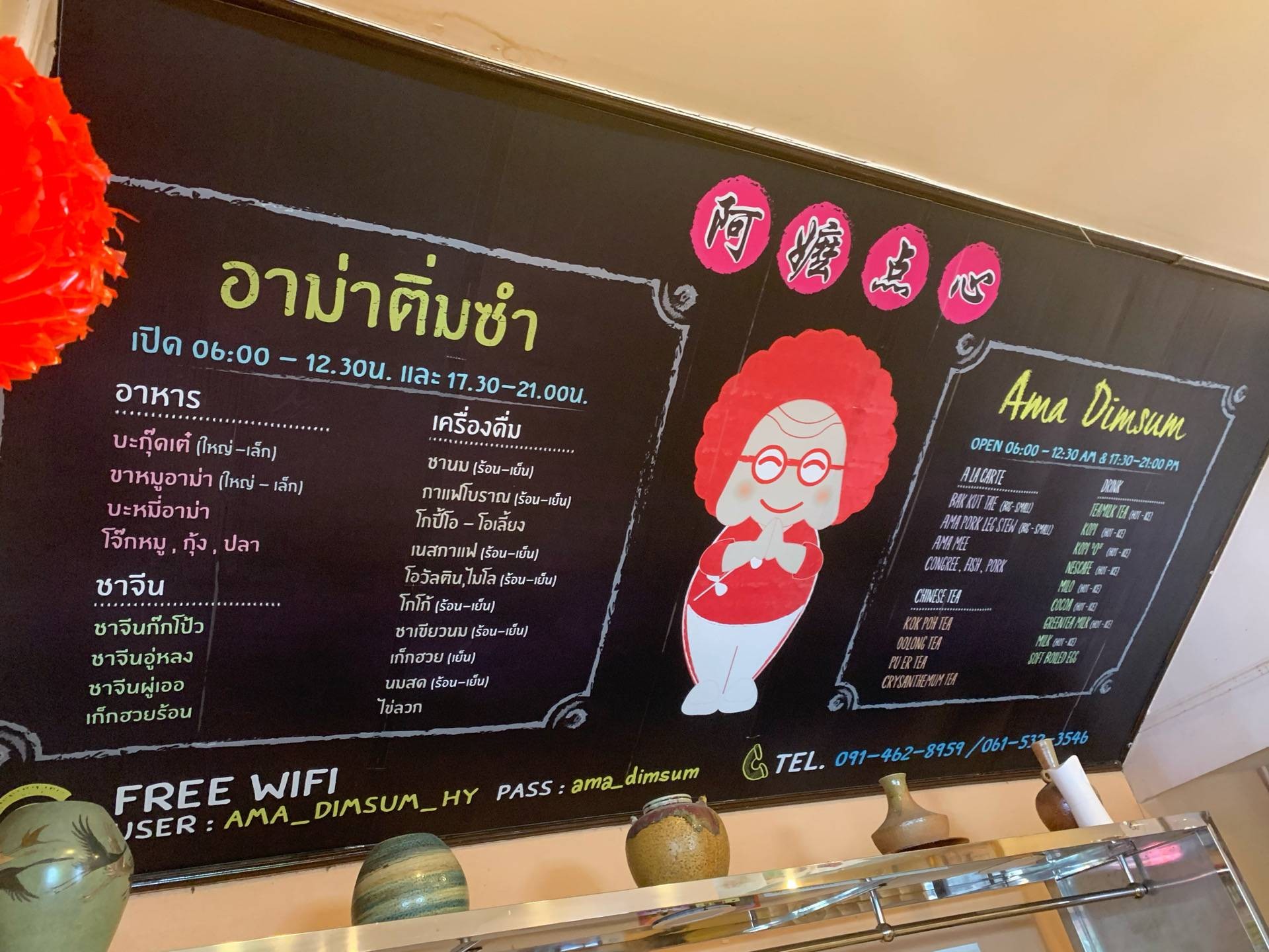 รูป อาม่าติ่มซำ - Wongnai