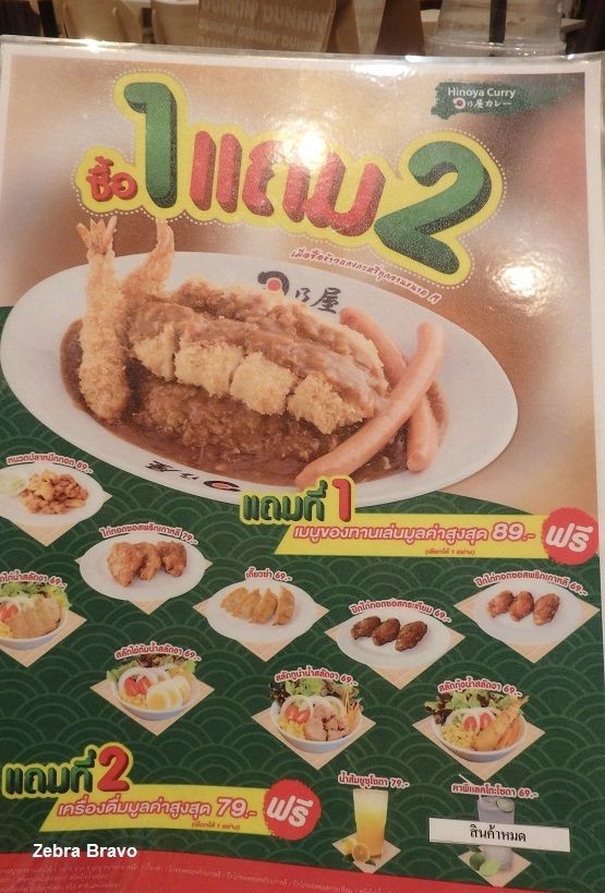 รูป Hinoya Curry Seacon square ชั้น4 โซนกลางห้าง ติดร้านฮาจิบัง ราเมง ...