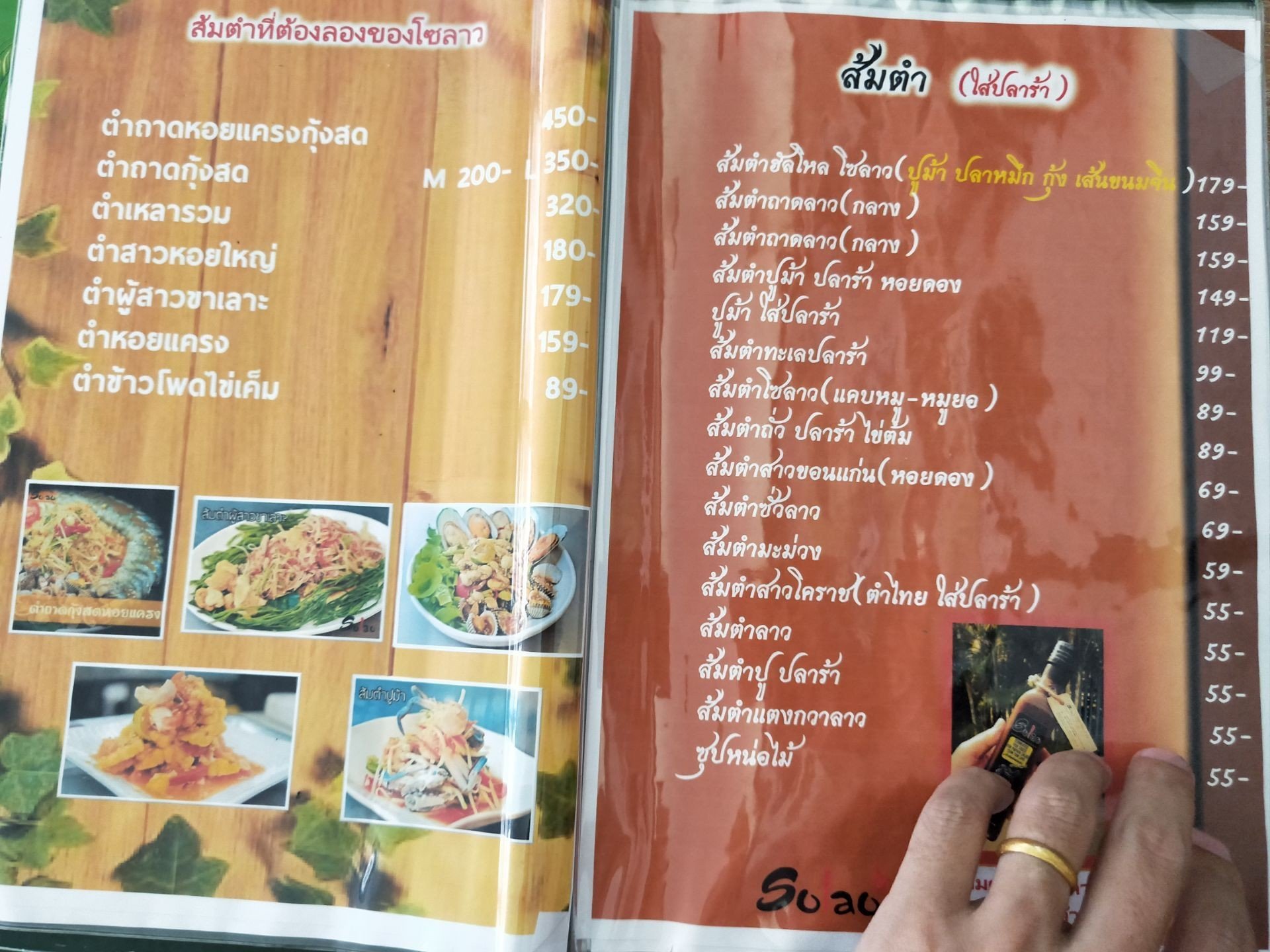 รูป ส้มตำฮัลโหลโซลาว Hello Solao - Wongnai