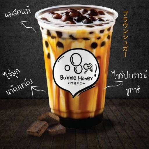 ร้าน Bubble honey ชานมใต้หวัน สาขาศรีปทุม | รีวิวร้านอาหาร