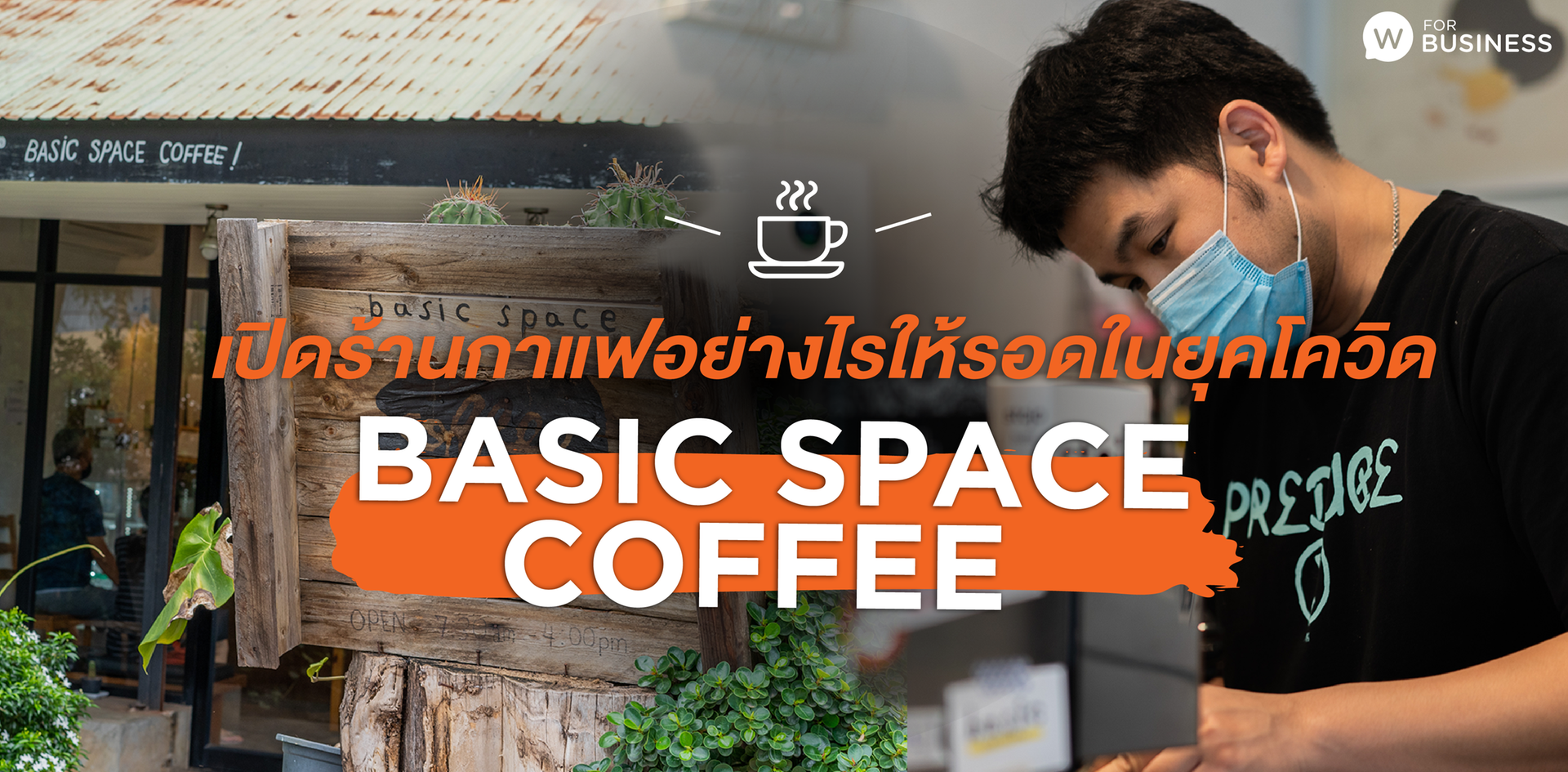 เปิดร้านกาแฟอย่างไรให้รอดในยุคโควิด สไตล์ Basic Space Coffee อยุธยา ...