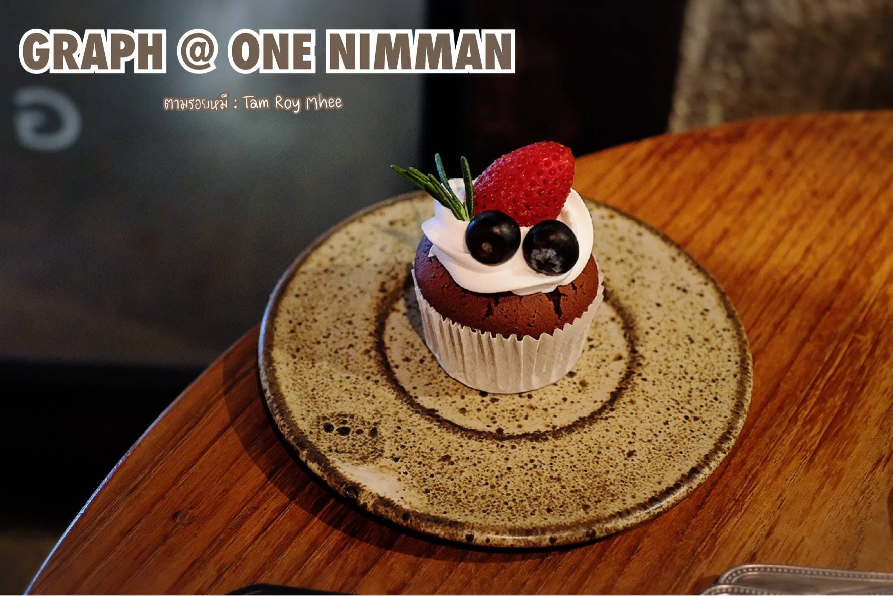 รีวิว GRAPH One Nimman - ไปสาขาไหนก็ฟิน