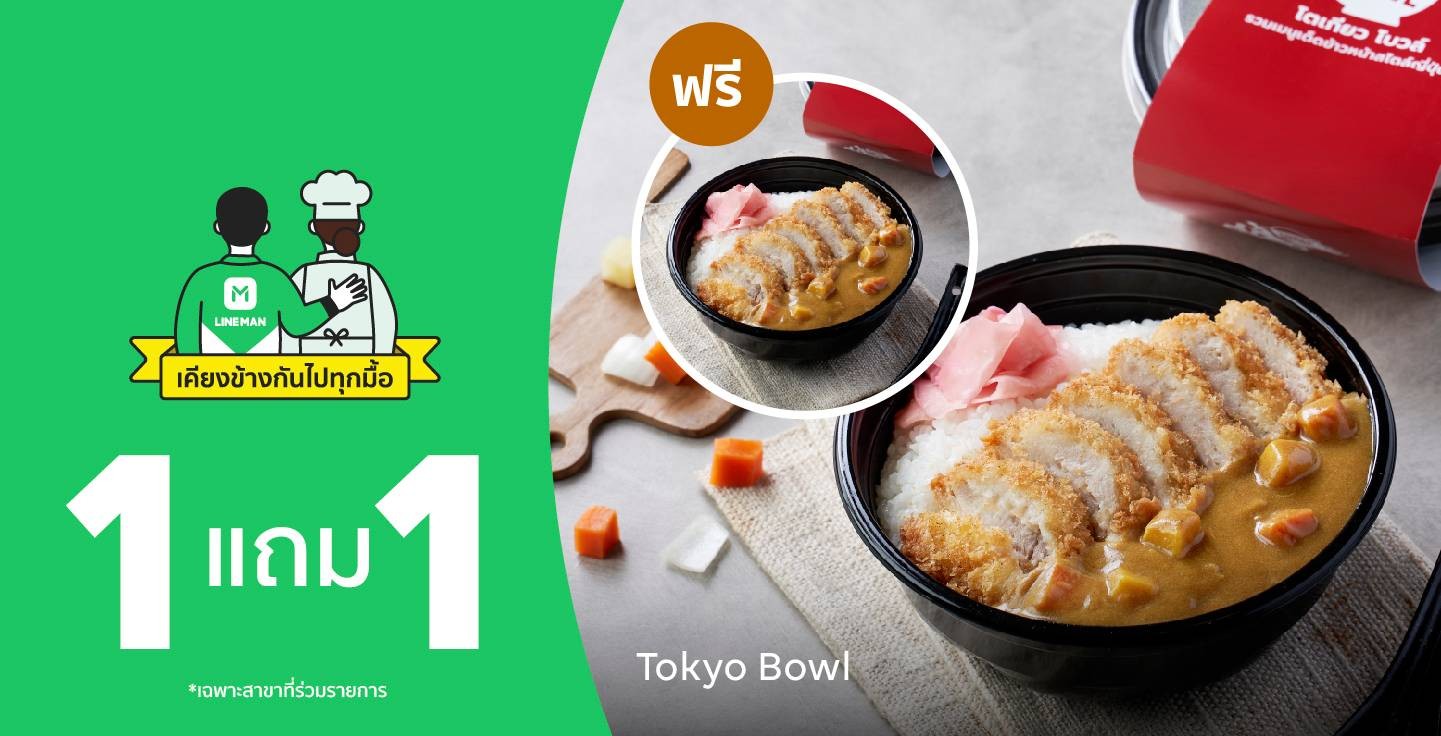 ร้าน Tokyo Bowl (โตเกียว โบวล์) ปตท.สุขสวัสดิ์ - รีวิวร้านอาหาร - Wongnai