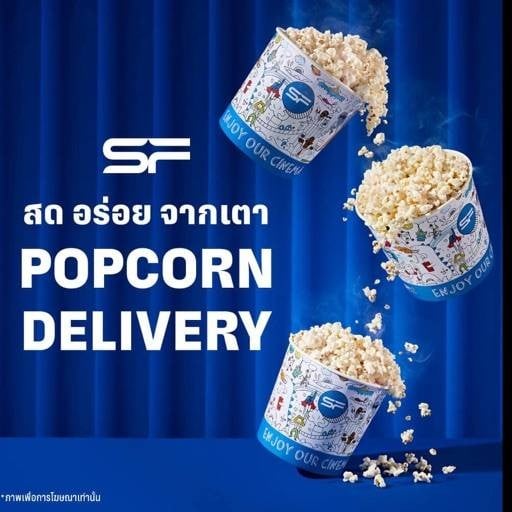 ร้าน Popcorn SF Cinema เมญ่า เชียงใหม่ | รีวิวร้านอาหาร