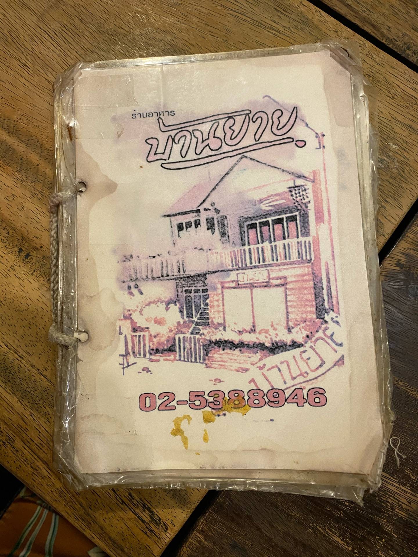 รูป บ้านยาย