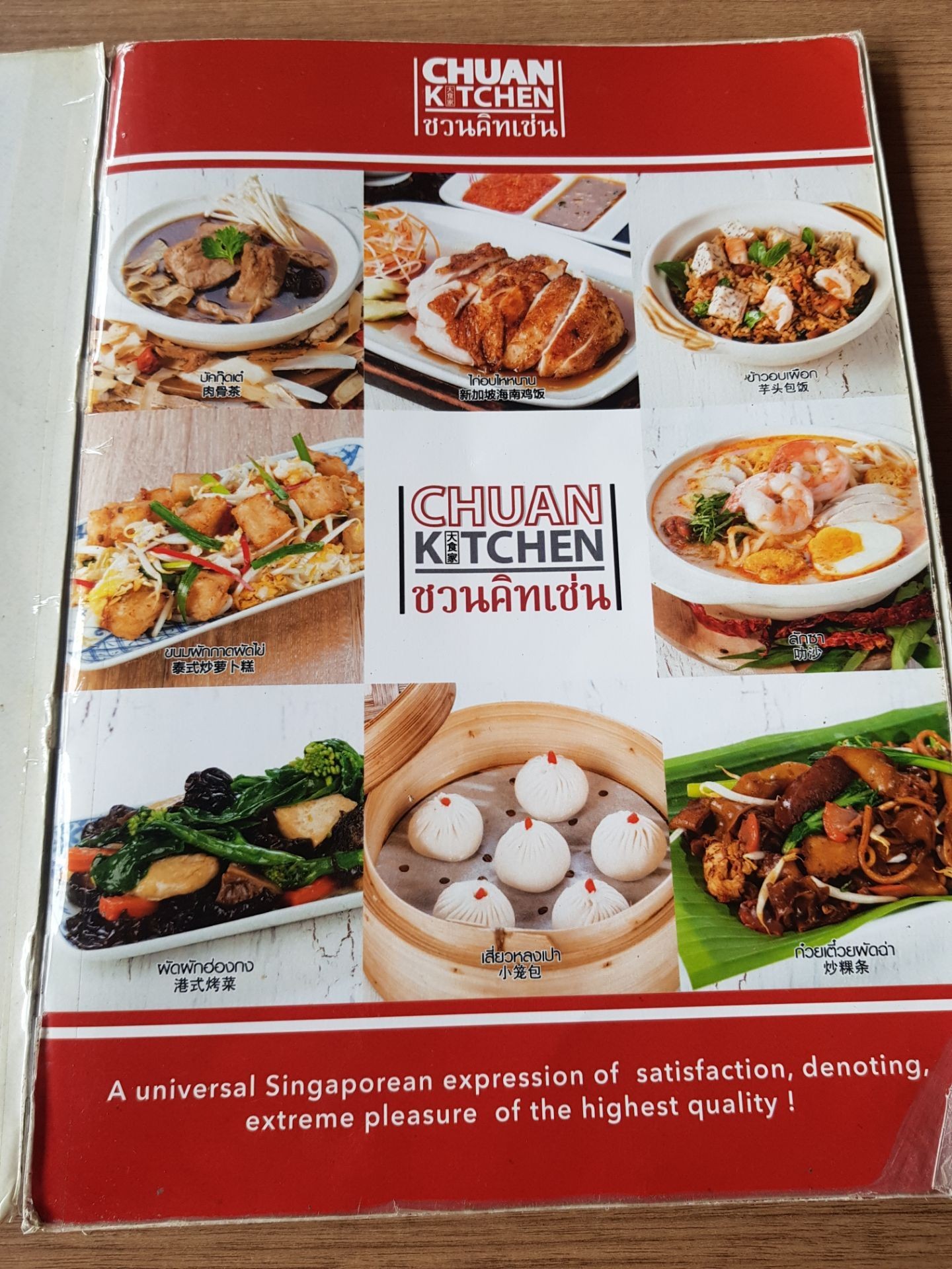 รีวิว Chuan Kitchen เมืองทองธานี - ร้านอาหารจีน อร่อย บรรยากาศดี