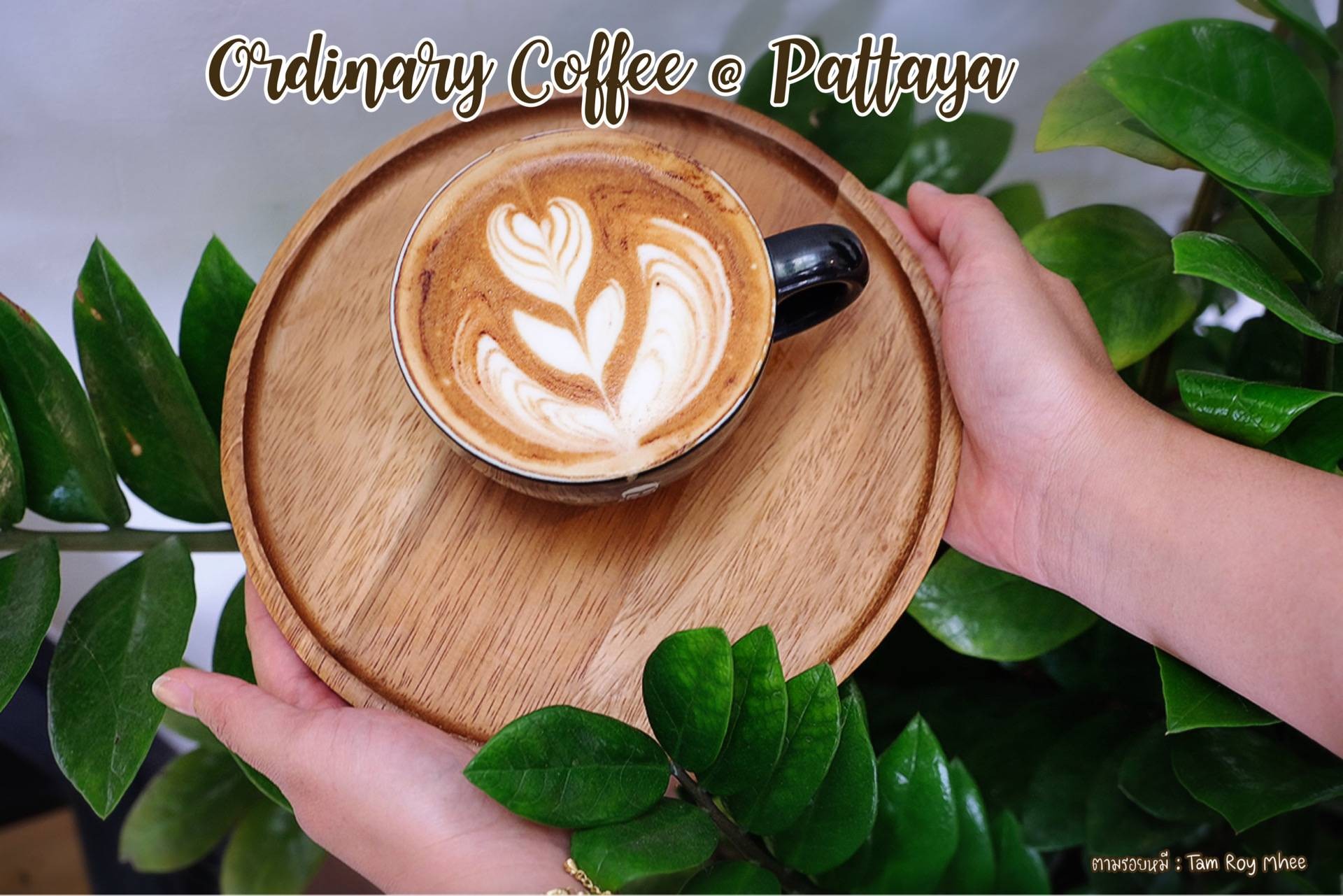 รีวิว Ordinary Coffee - กาแฟดีๆของพัทยา ถ้าตัดเรื่องพนง. ดีงามมากๆ