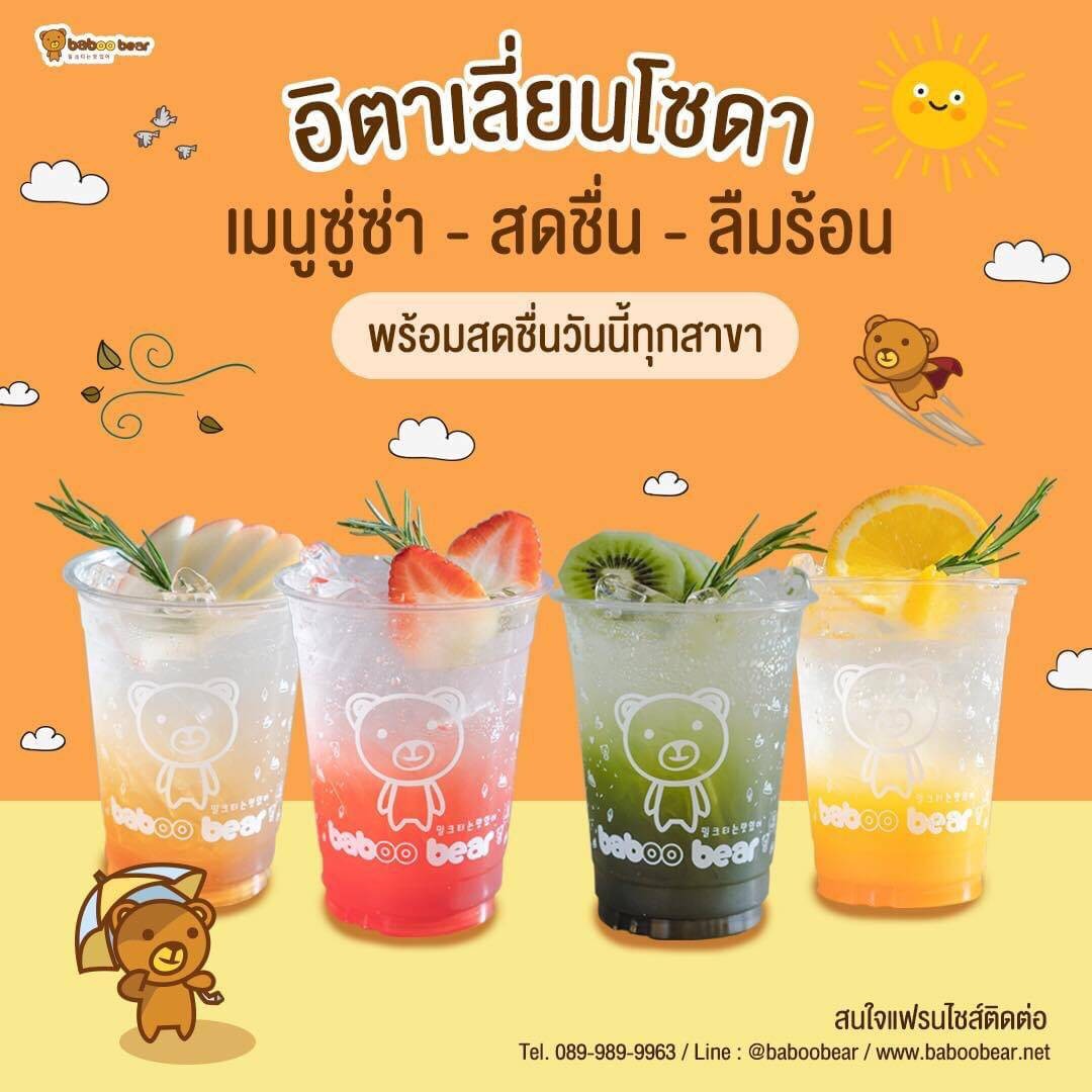 Baboo bear milk tea-ซอยเทศโนดุสิตเก่า เปรมฤทัย3 1-3 หน้าเขตคลองสามวา ...