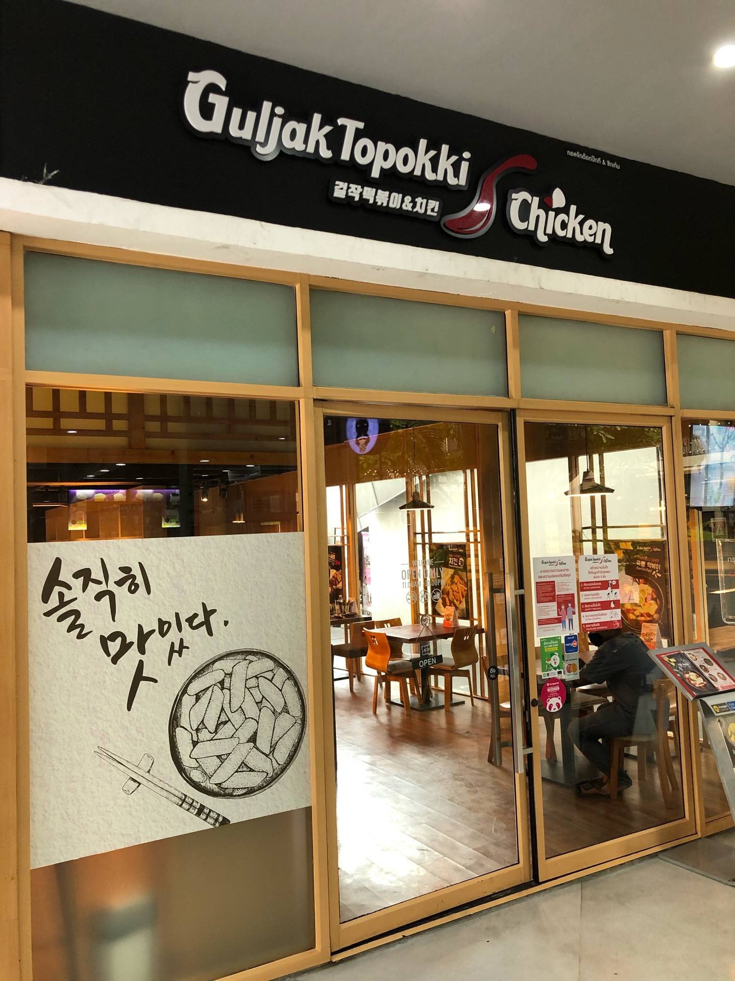 รูป Guljak Topokki Chicken Central Chidlom - Wongnai