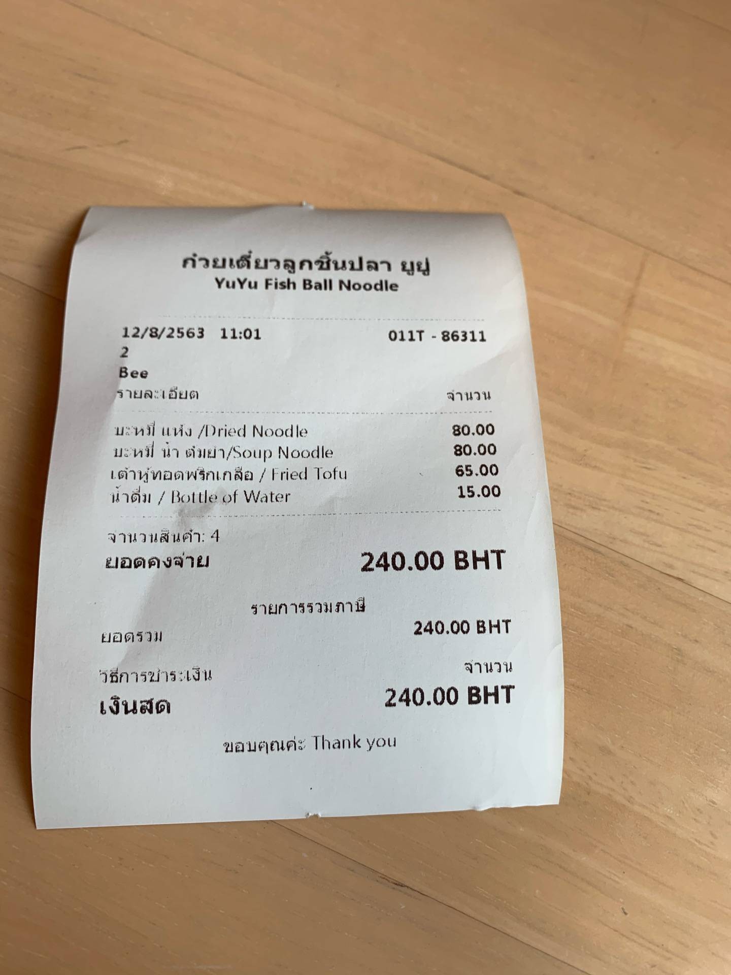 รูป ก๋วยเตี๋ยวลูกชิ้นปลายูยู่ (No MSG) Yuyu fish ball noodle อาคารมณียา ...