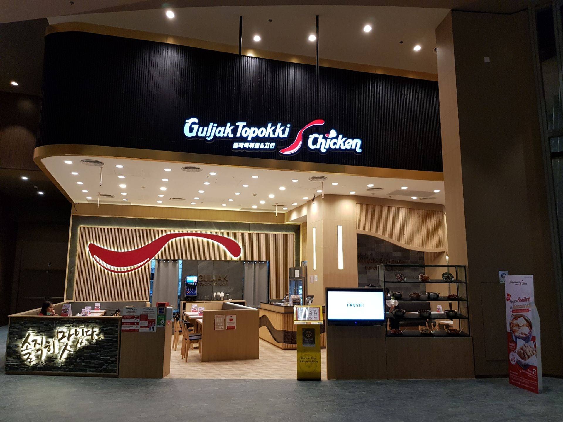 รูป Guljak Topokki Chicken Icon Siam - Wongnai