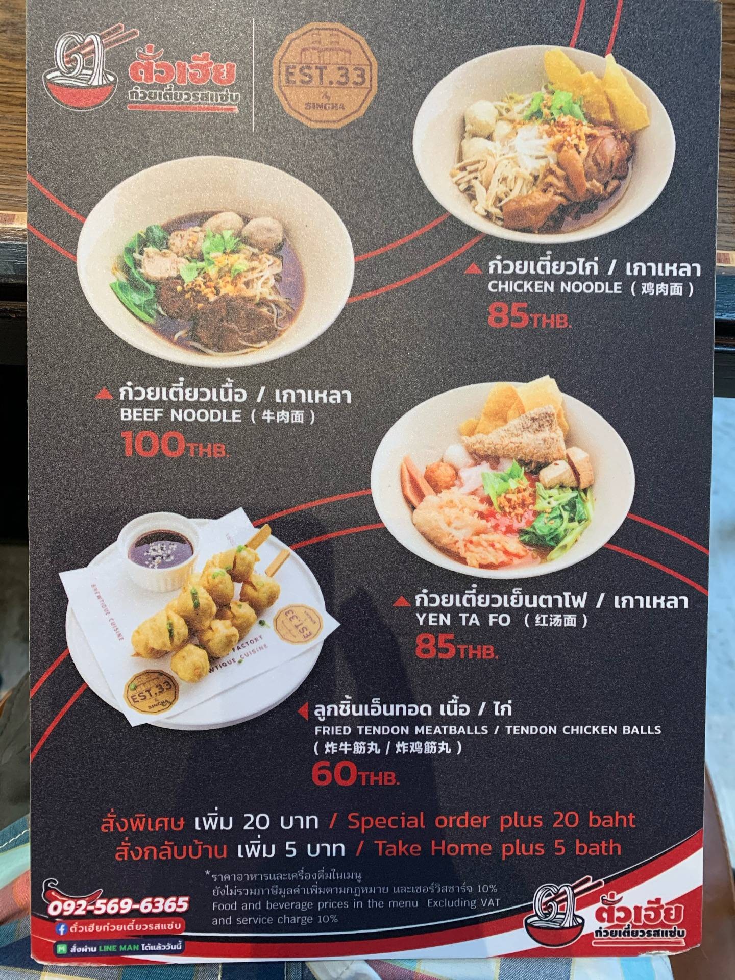 รูป EST.33 By Singha Singha Complex