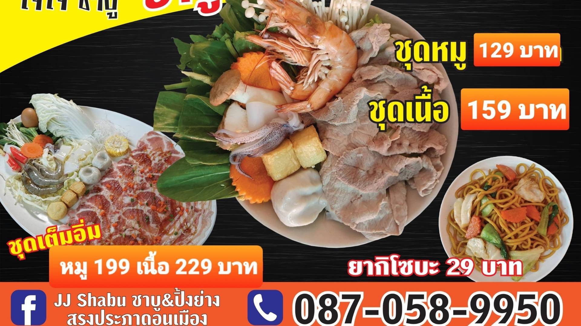 JJ shabu เจเจ ชาบู & ปิ้งย่าง สรงประภา ดอนเมือง - สั่งอาหารเดลิเวอรี ...