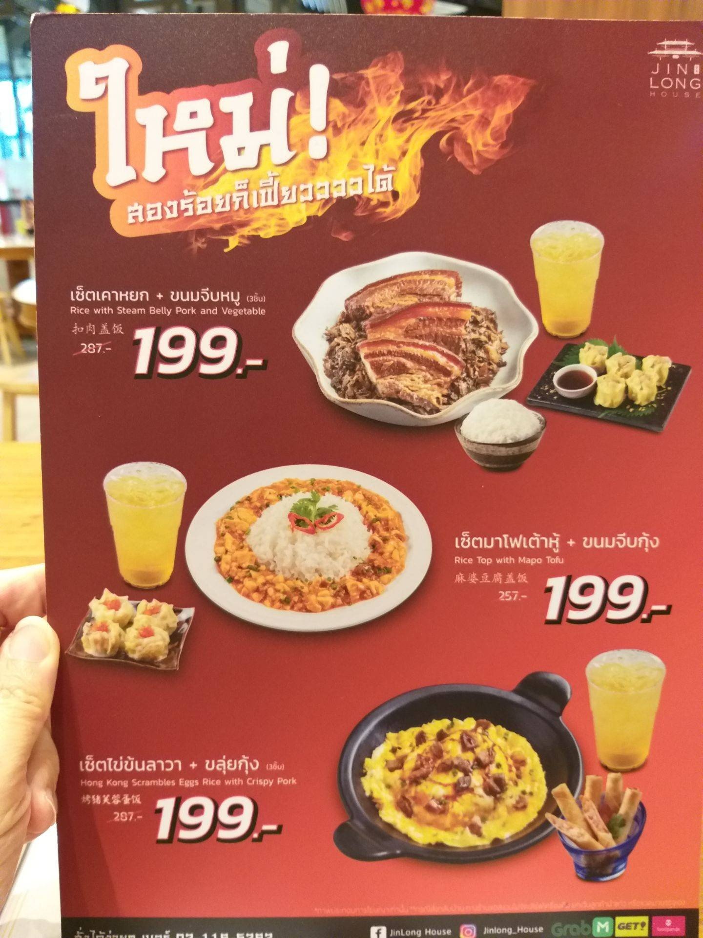 รูป Jinlong House Whizdom 101