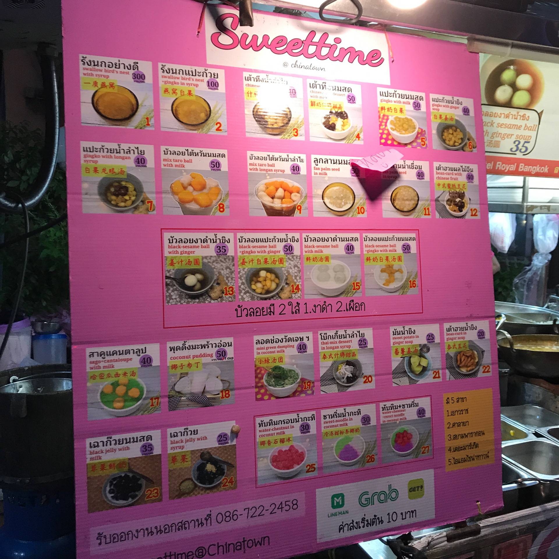 รีวิว Sweettime ขนมหวานเยาวราชเจ้าเก่า สาขาวงเวียน 22 - ครบครันเมนูของหวาน