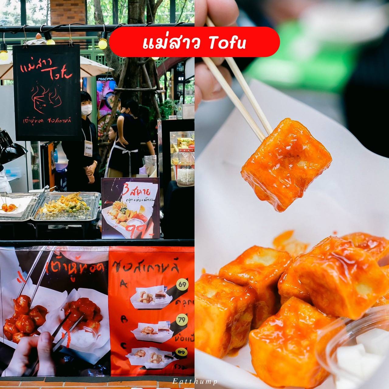 รีวิว แม่สาวTofu Pop up store เดอะมอลงาม - เต้าหู้ทอดกรอบๆ ซอสเกาหลีหอม ...