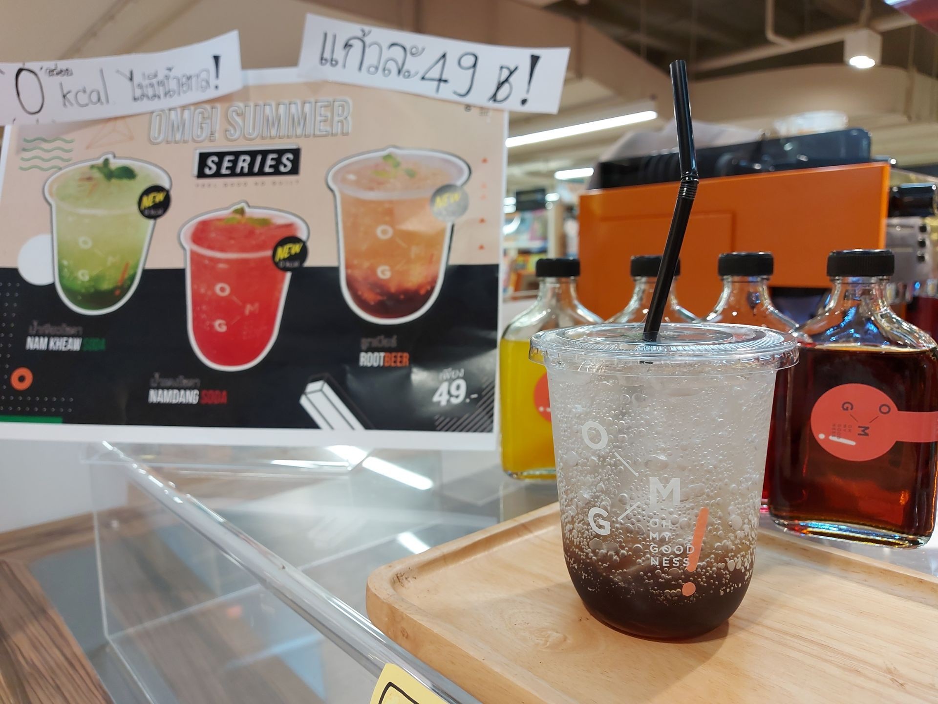 รีวิว Oh My Goodness (OMG!) Central Ladprao - รูทเบียร์ 0Kcal อร่อยซ่าหวานชื่นใจ ไม่ต้องกลัวอ้วน