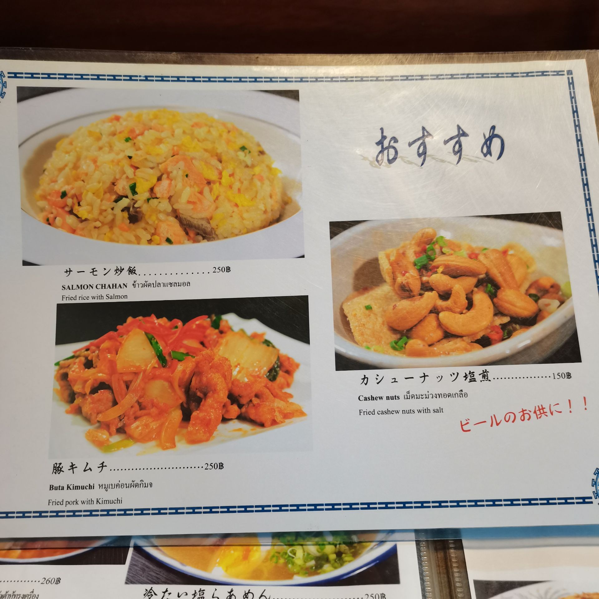 รูป Ramen Tei สุขุมวิท 33/1