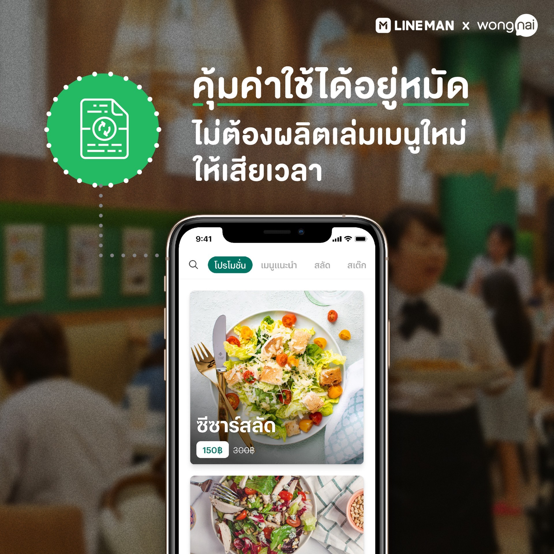 Smart Menu เจ้าของร้านทำได้ง่าย ลูกค้าดูได้สบายเพียงสแกน QR Code