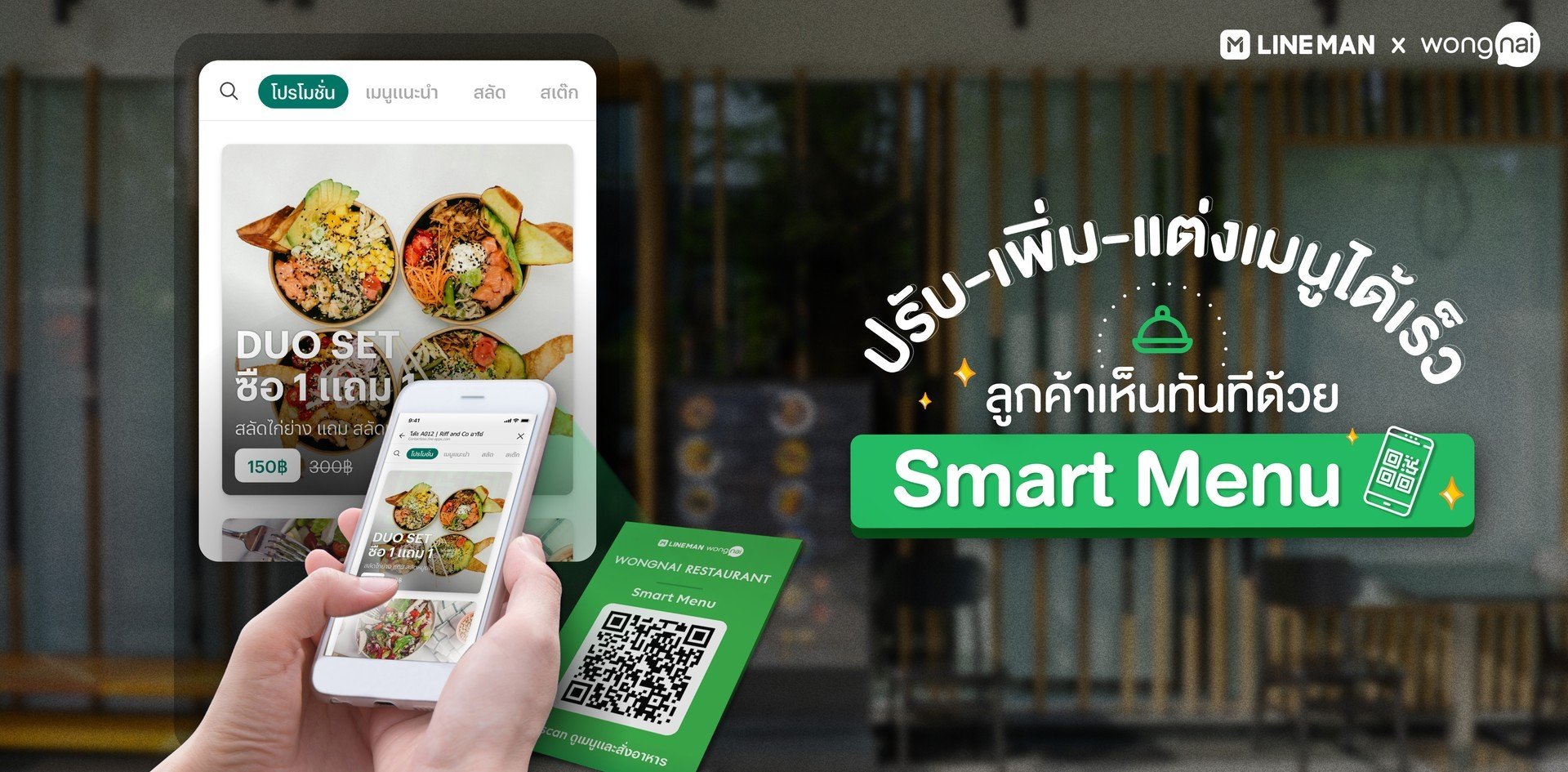 Smart Menu เจ้าของร้านทำได้ง่าย ลูกค้าดูได้สบายเพียงสแกน QR Code
