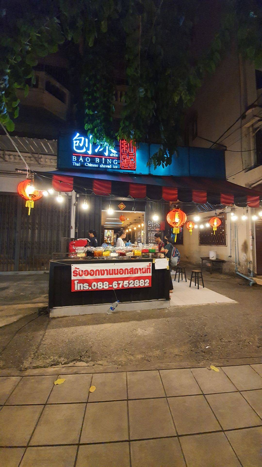 รีวิว BaoBing เจริญนคร - มีทั้งขนมหวานน้ำแข็งใสและไอศครีม - Wongnai