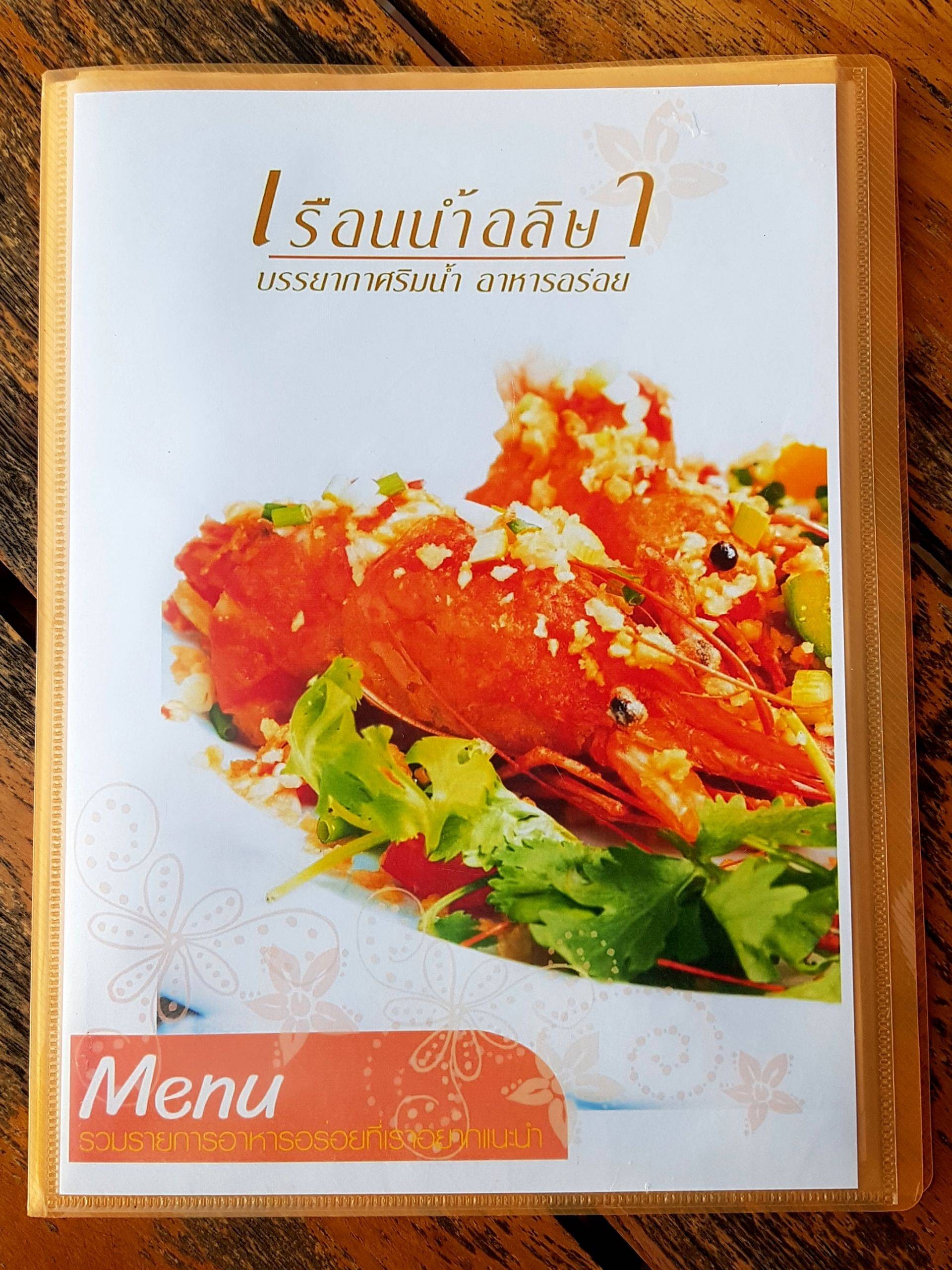 รูป เรือนน้ำอลิษา - Wongnai