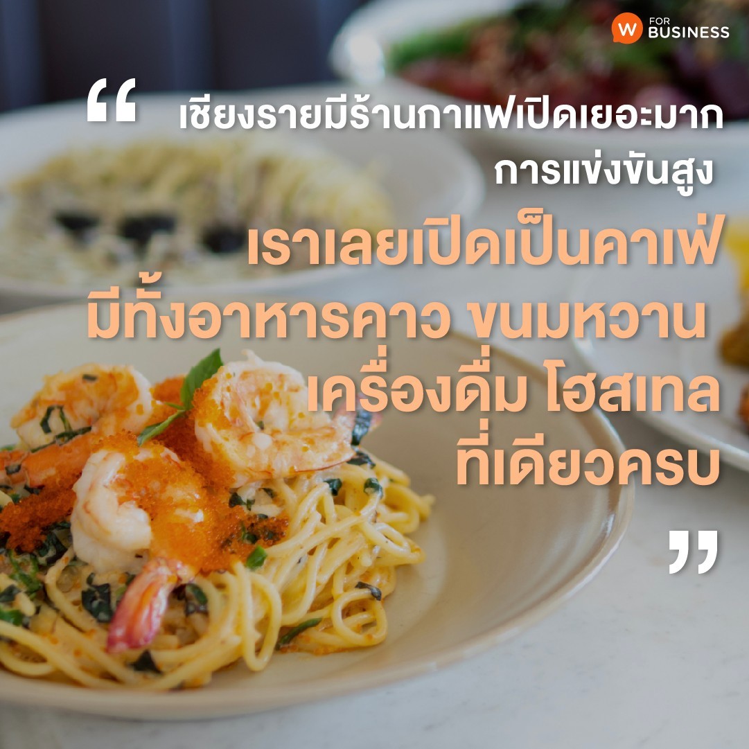 อิ่มตัวจากงานประจำ หันมาทำในสิ่งที่รัก! Dear Friend, Cafe & Restaurant