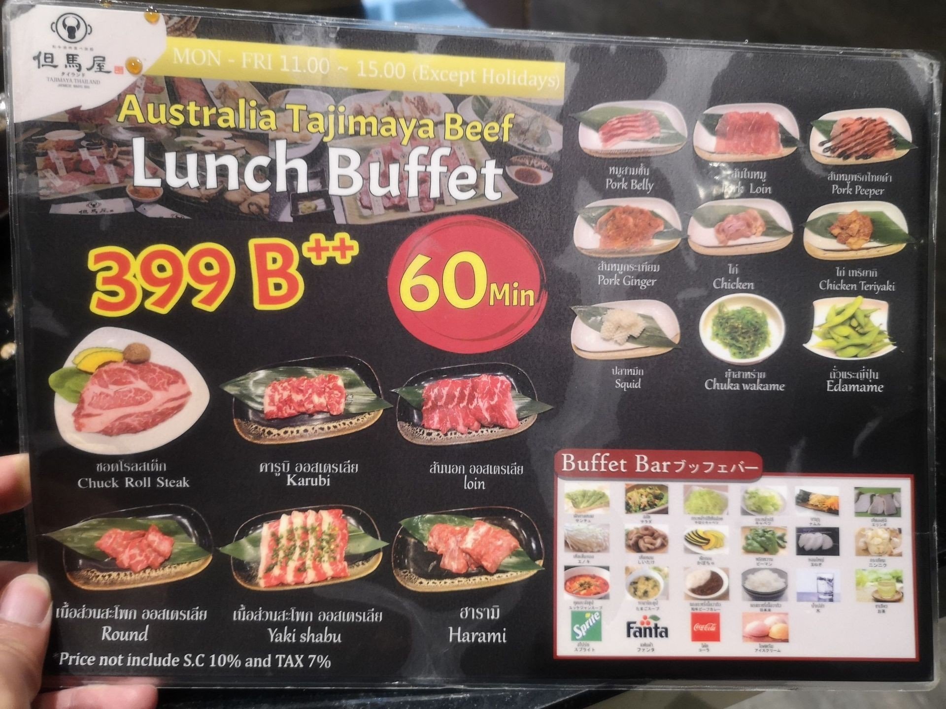 รูป Tajimaya Yakiniku centralwOrld