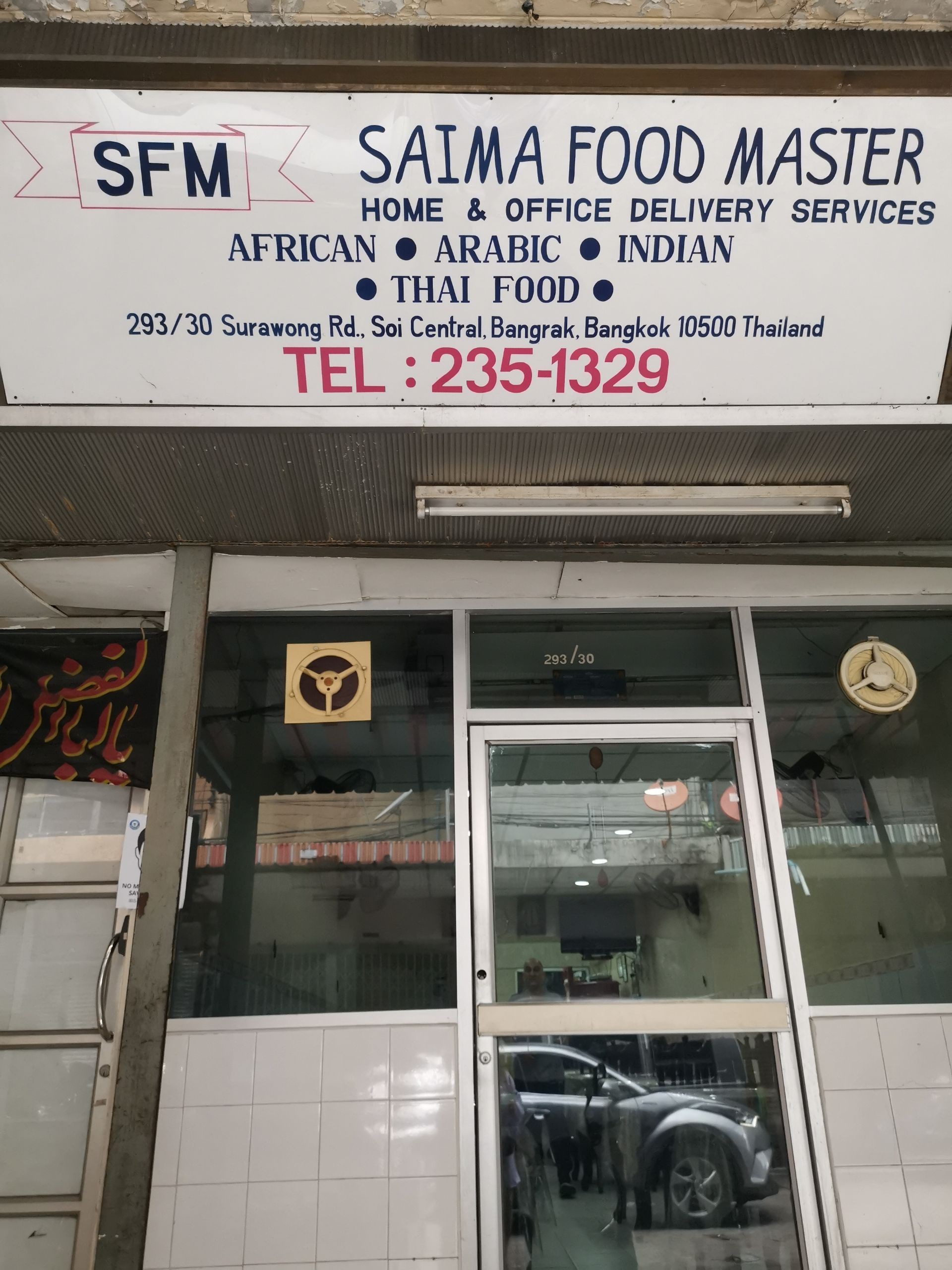 รูป SAIMA FOOD MASTER (ไซม่าฟู้ดมาสเตอร์) Surawongse branch