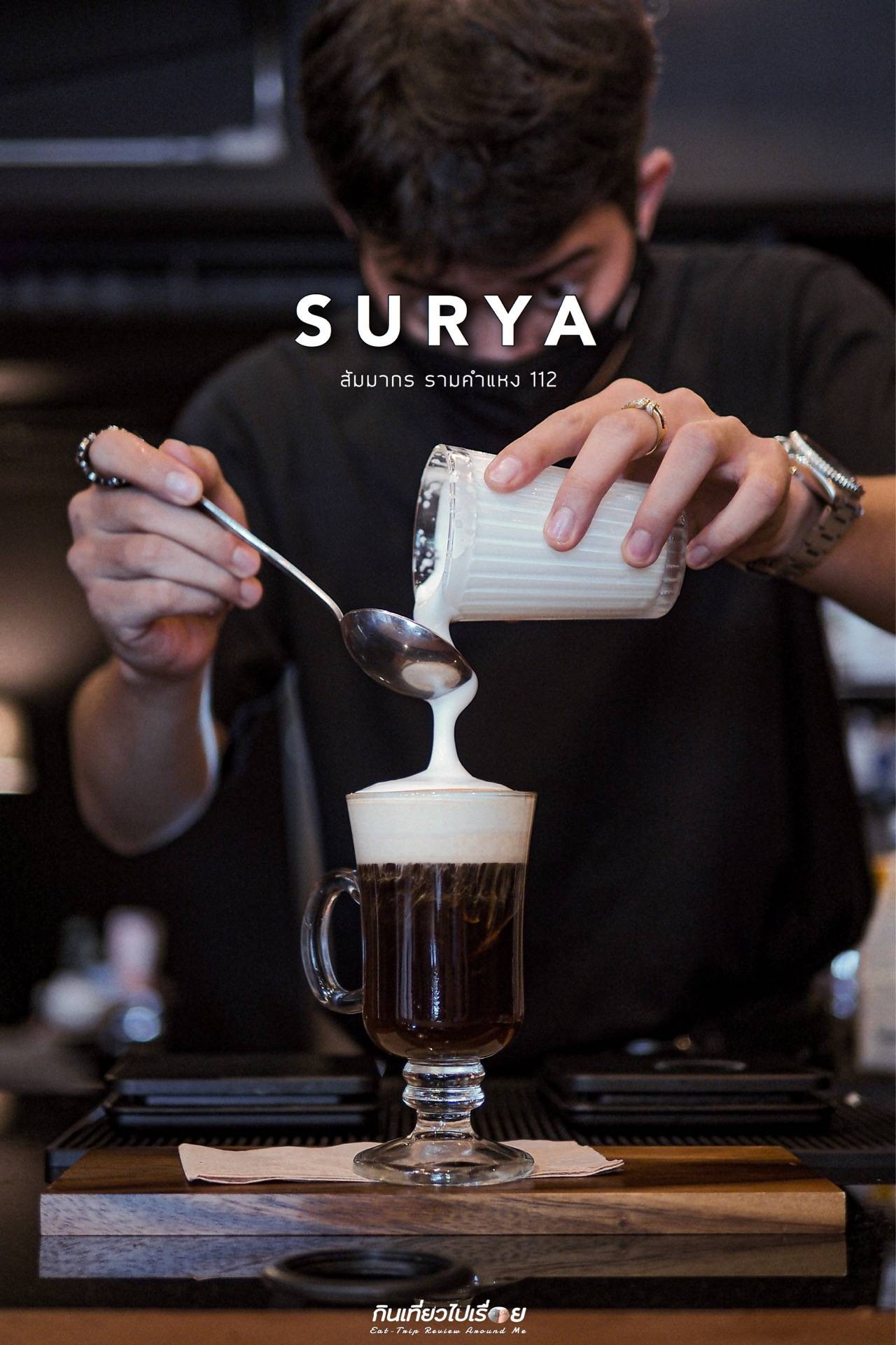 รีวิว Surya Coffee Explorers Sammakorn Village - ☕️ คาเฟ่สไตล์ลอฟท์ ...