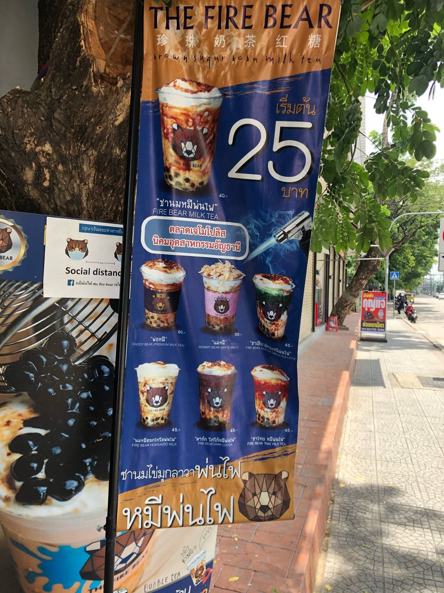 รูป หมีพ่นไฟ The Fire Bear เจโมโปลิส