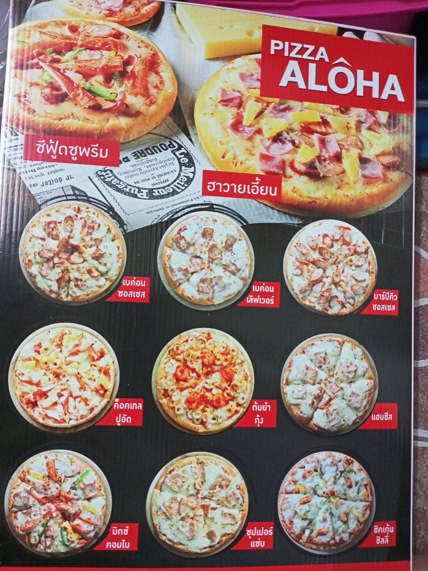 [รีวิว] ร้าน Pizza aloha สาขา มาบตาพุด | เมนูแนะนำ รูปภาพ ราคา - Wongnai
