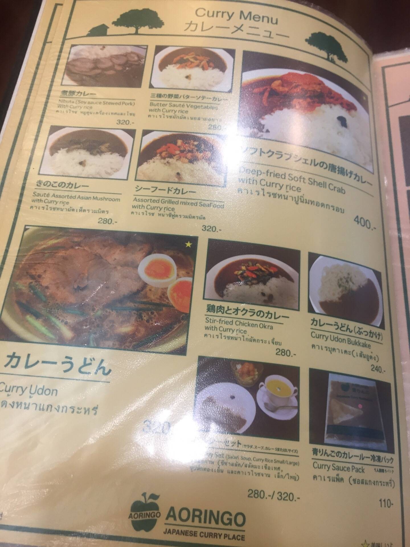 รูป Aoringo Japanese Curry Place ตึกธนิยะ พลาซา ชั้น 4 - Wongnai
