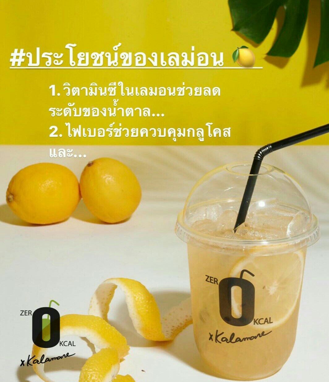 เลมอนน้ำผึ้งดีท๊อกช์ • image ร้าน zero kcal x kalamare TU U-HOUSE ข้าง ...
