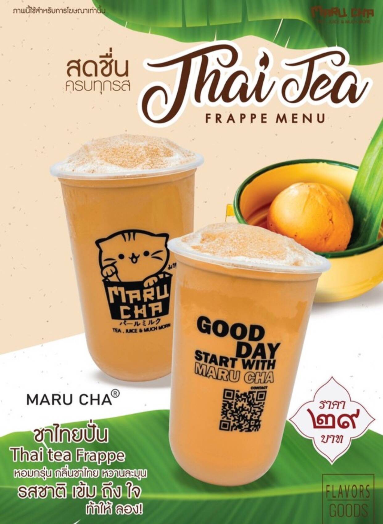 รีวิว มารุชา (Maru Cha) งามวงศ์วาน 25 - เมนูใหม่ๆ เกินกว่าร้านชานม ...