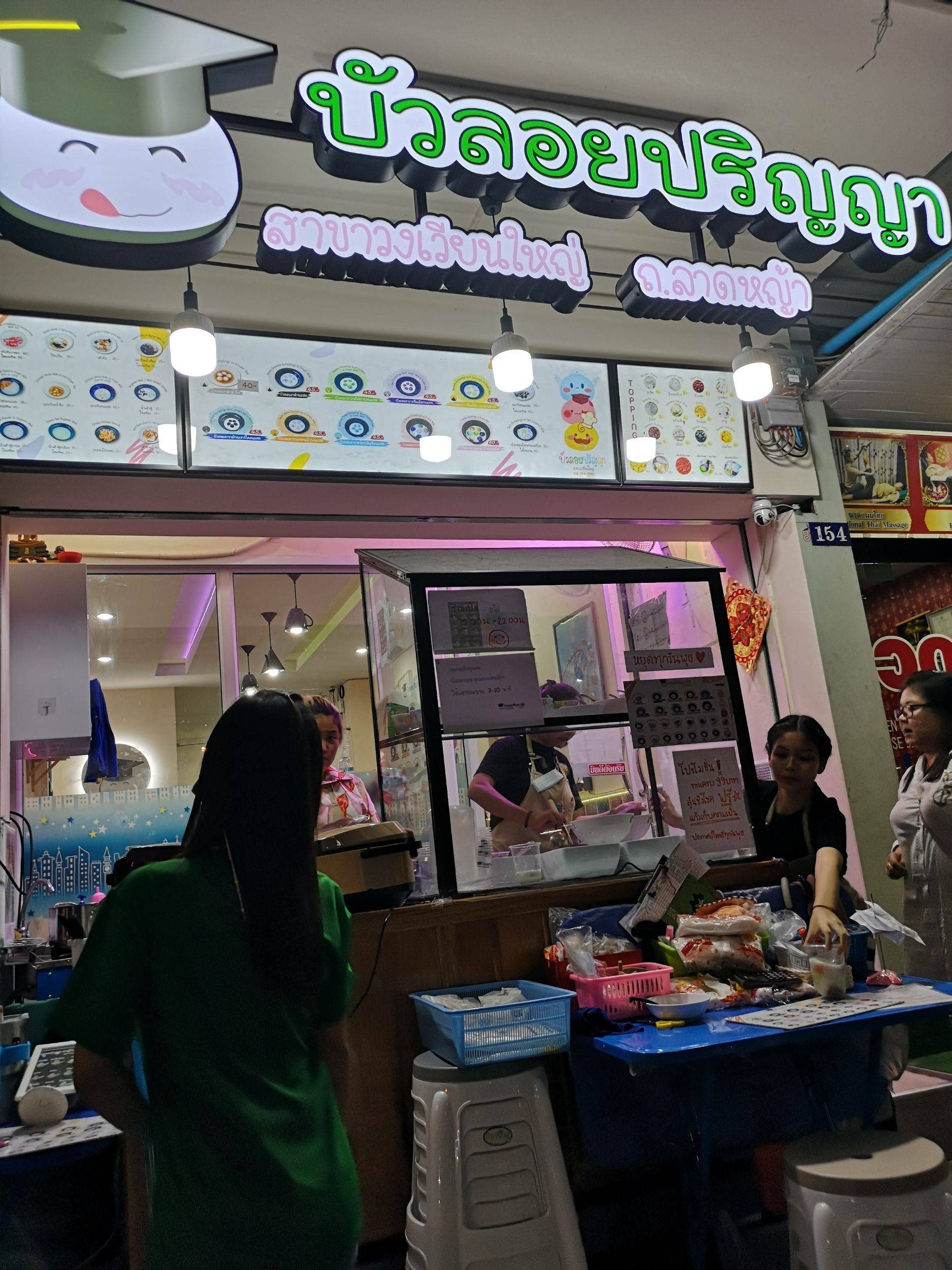 รีวิว บัวลอยปริญญา - วงเวียนใหญ่ - เป็นบัวลอยที่มีความวาไรตี้หลากหลายมาก