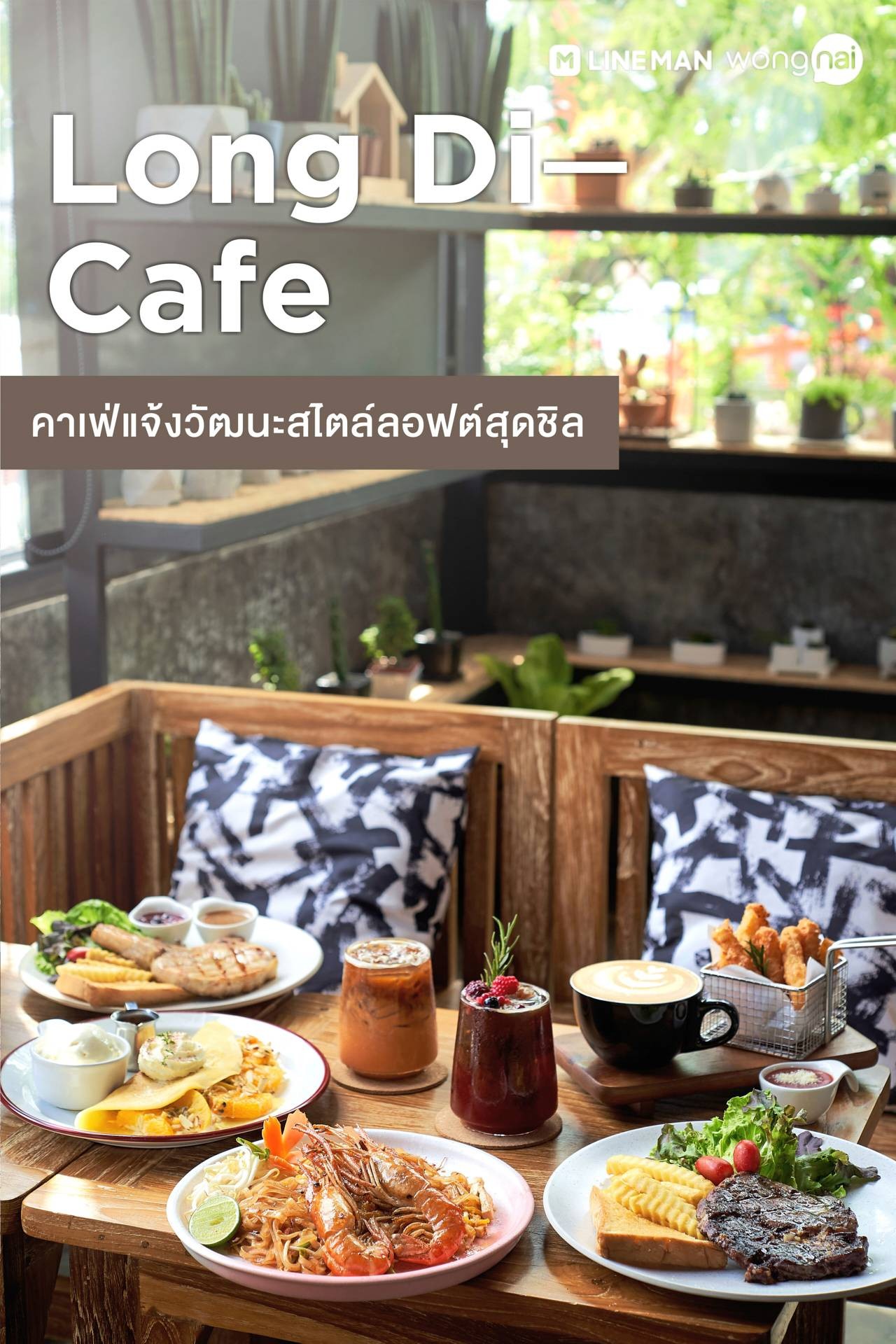 รูป ลองดิคาเฟ่ แจ้งวัฒนะ14