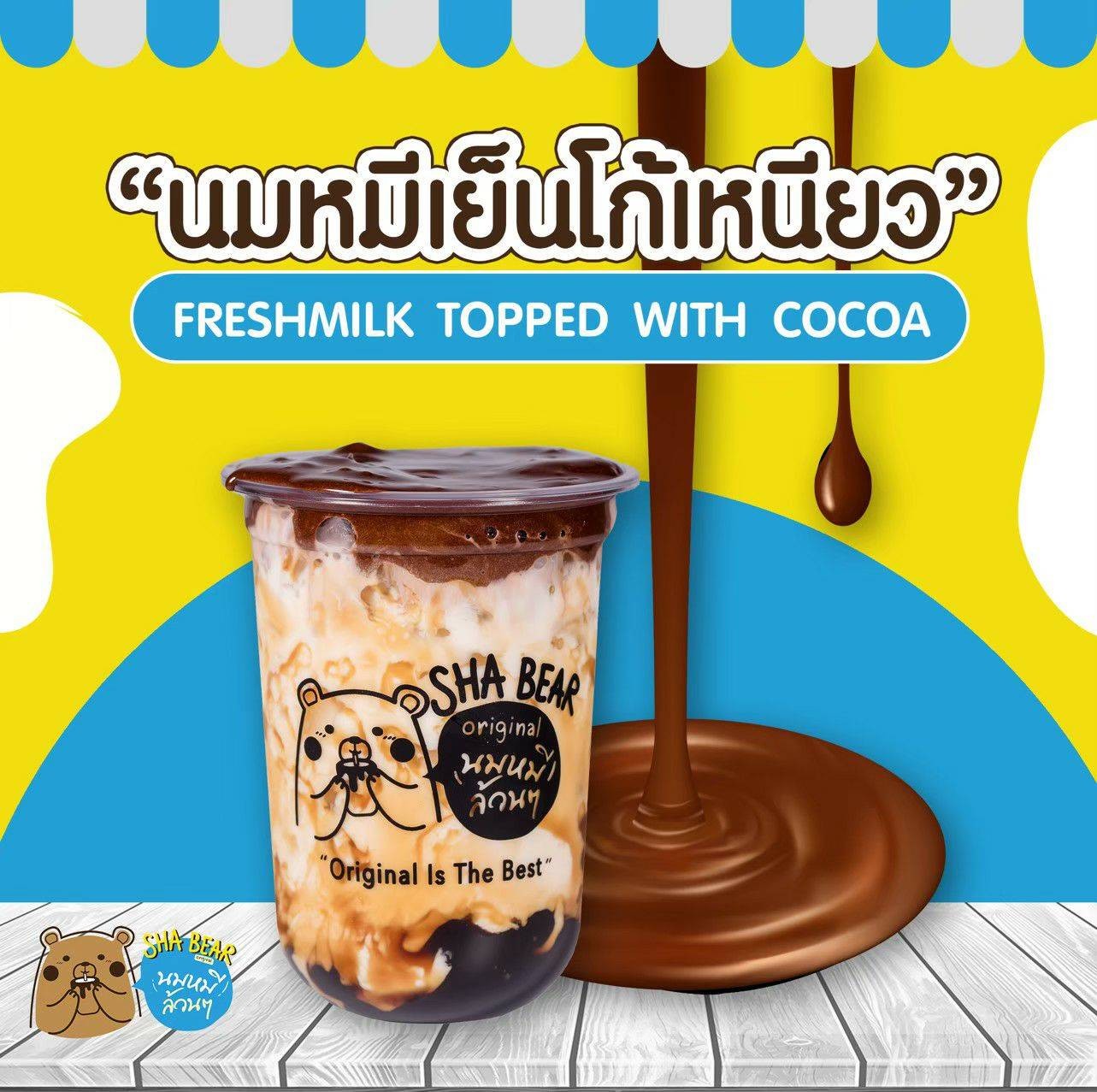 SHA BEAR - นมหมีปั่นล้วนๆ สาขาเจริญกรุง 103/2 - สั่งอาหารเดลิเวอรี | Wongnai x LINE MAN
