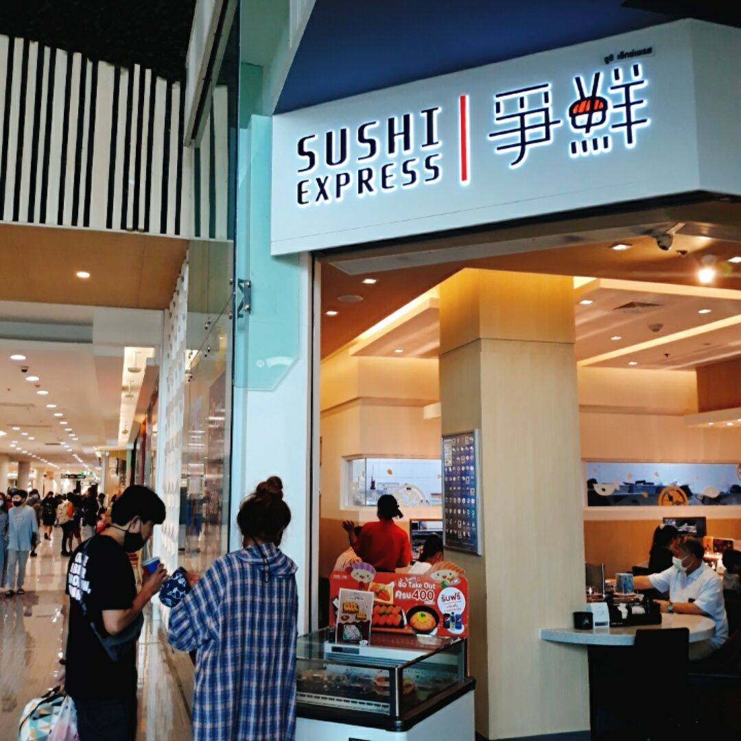 รีวิว Sushi Express Future Park - สาขานี้เมนูเหมือนจะหลากหลายดีนะ - Wongnai