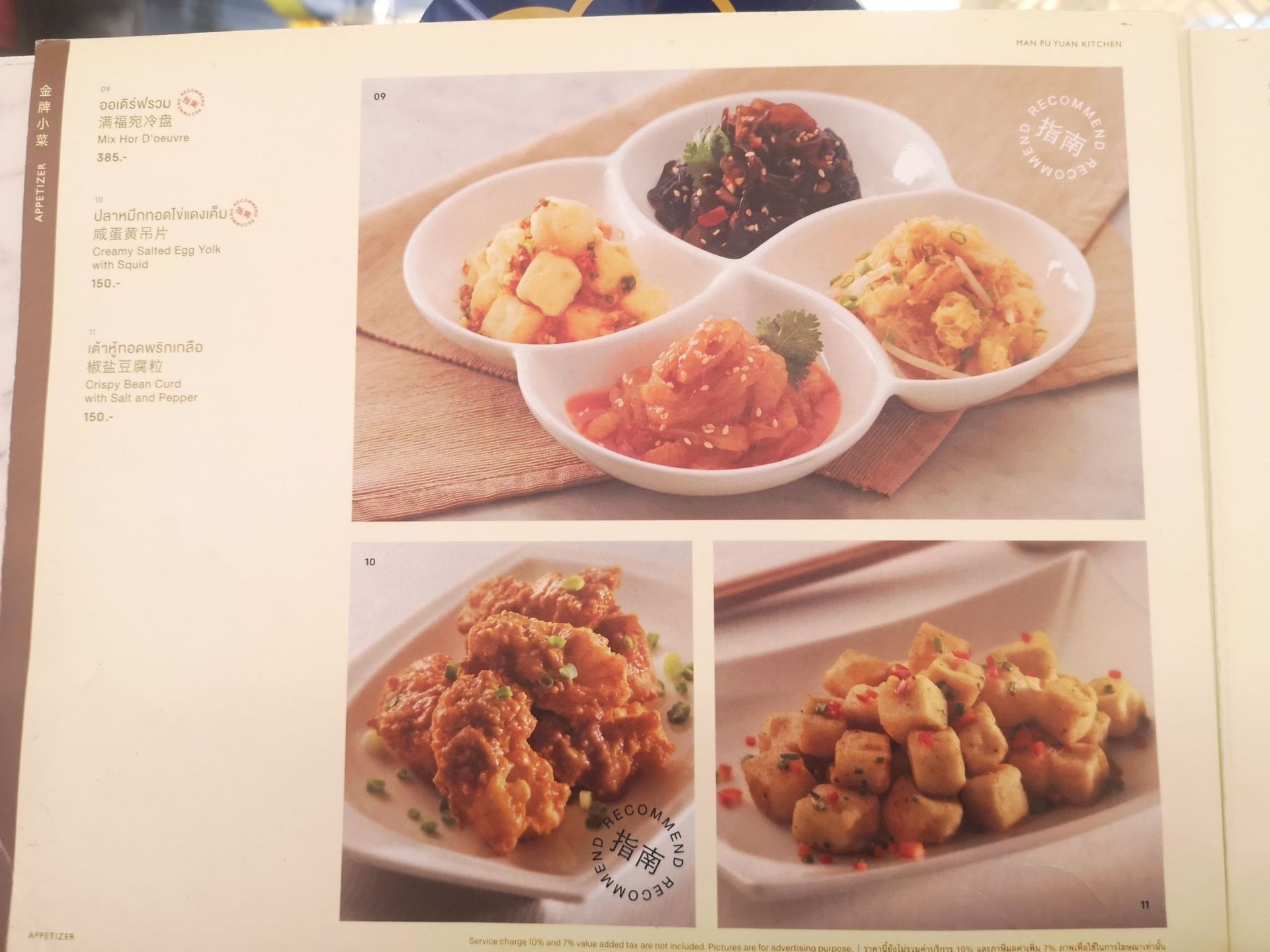รูป Man Fu Yuan Kitchen Emquartier