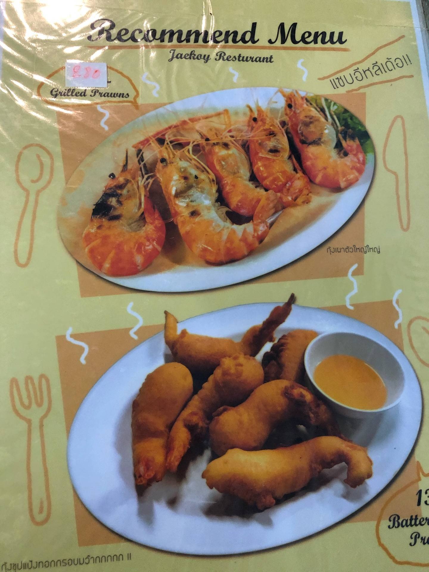 รูป เจ๊ก้อย